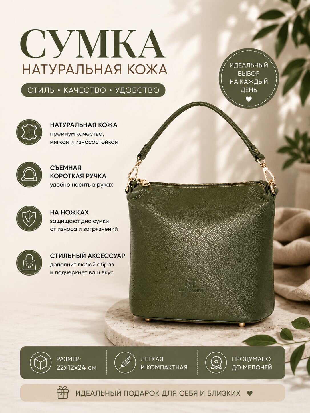 Сумка