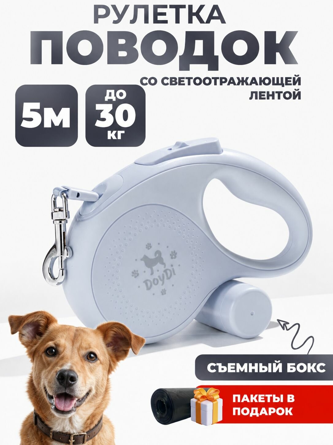Поводок для собак рулетка 5м до 30 кг для мелких средних и крупных пород/Поводок для собак рулетка