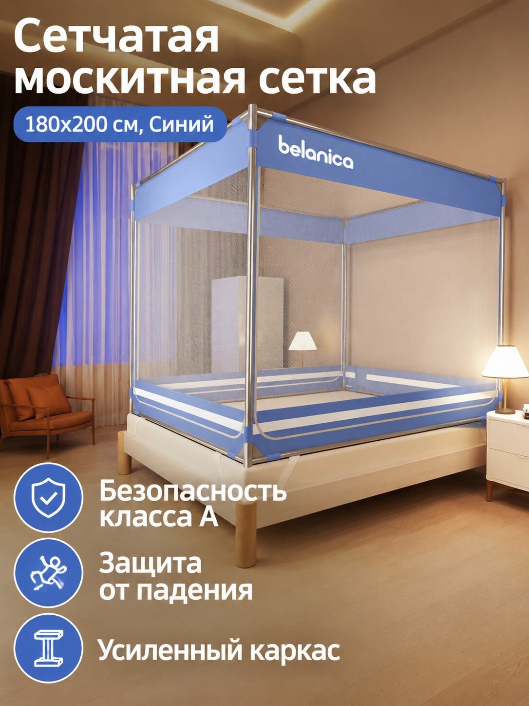 Москитная сетка для кровати 180x200 см, синяя, полиэстер, трёхдверная, с усиленной конструкцией и защитой от падений