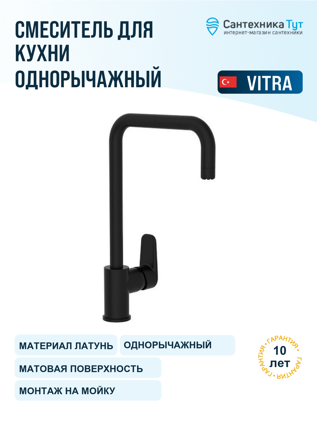 Смеситель для кухни Vitra Flow Soft A4342636EXP черный матовый, рычажный, латунь