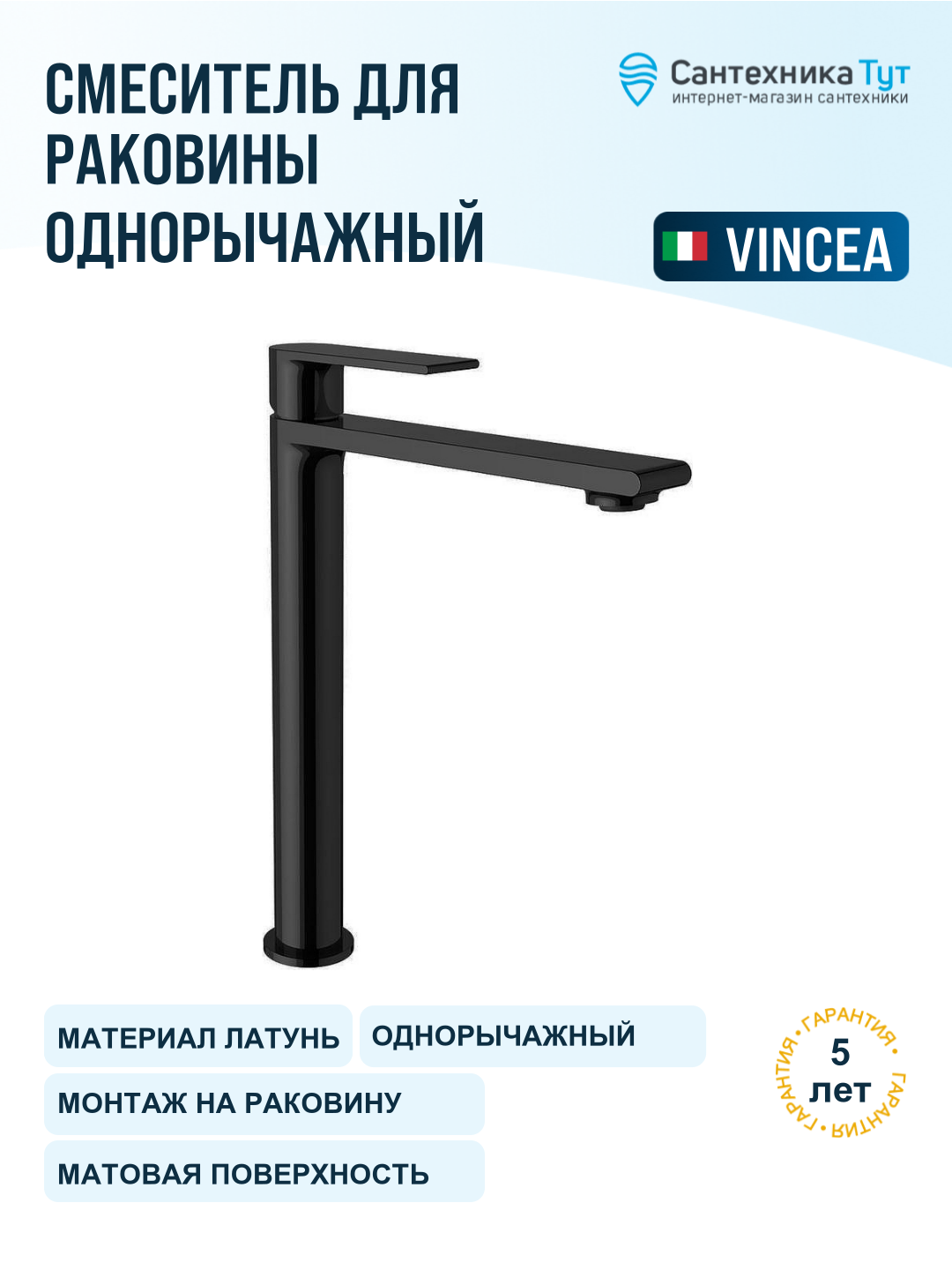 Смеситель для раковины Vincea Vogue VBF-1V2MB черный матовый, рычажное управление, латунь
