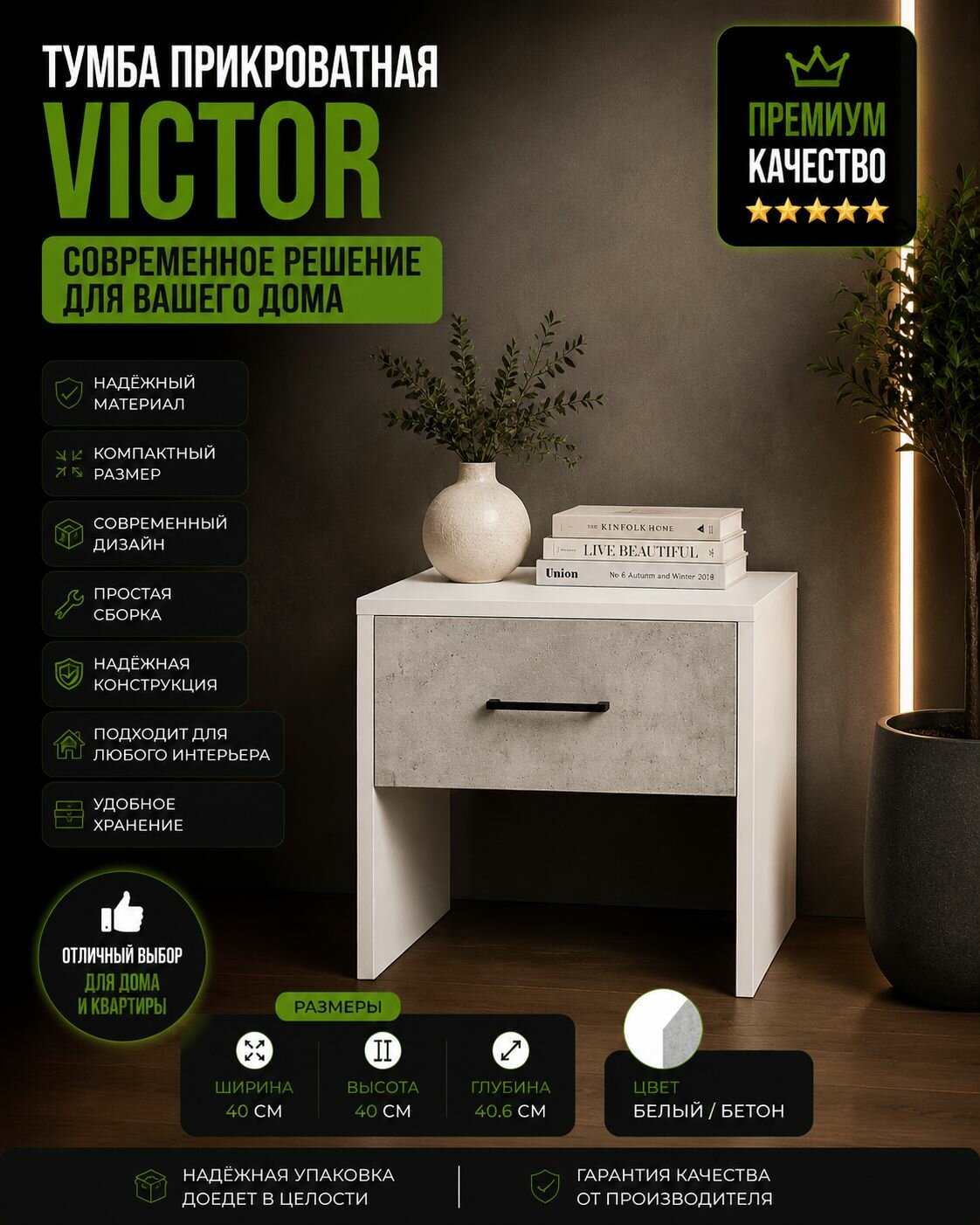 Тумба прикроватная "Victor" цвет Белый и Бетон ширина 40 см ЛДСП напольная для спальни и гостиной с ящиком