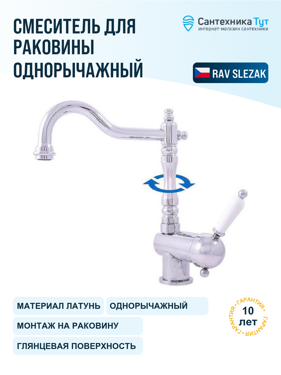 Смеситель для раковины Rav Slezak Labe L508.5 8 хром, рычажное управление, латунь