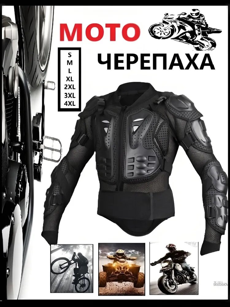 Моточерепаха, размер: 4XL, цвет: черный, мужская, для взрослых, защита спины