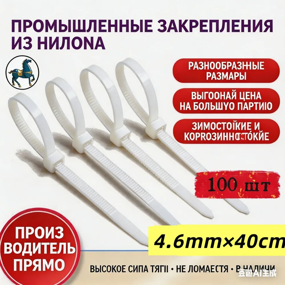 Усиленные нейлоновые стяжки с автоматической застежкой, смешанные