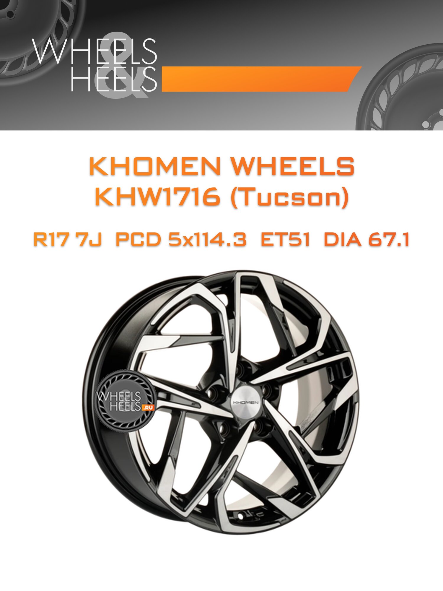 Диск автомобильный литой Khomen Wheels KHW1716 (Tucson) 17x7 5x114.3 et51 dia67.1 Black-FP
