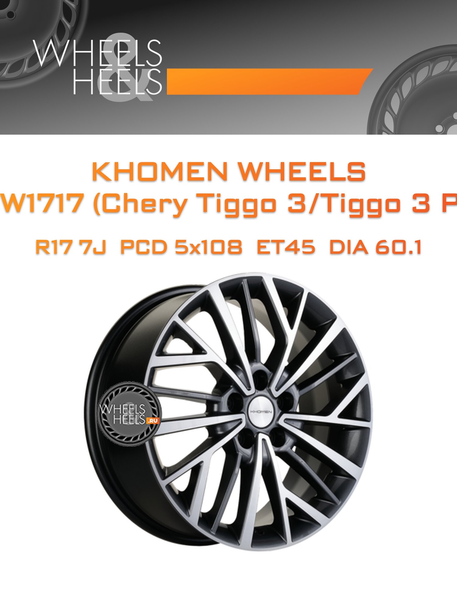 Диск автомобильный литой Khomen Wheels KHW1717 (Chery Tiggo 3/Tiggo 3 Pro) 17x7 5x108 et45 dia60.1 Gray-FP