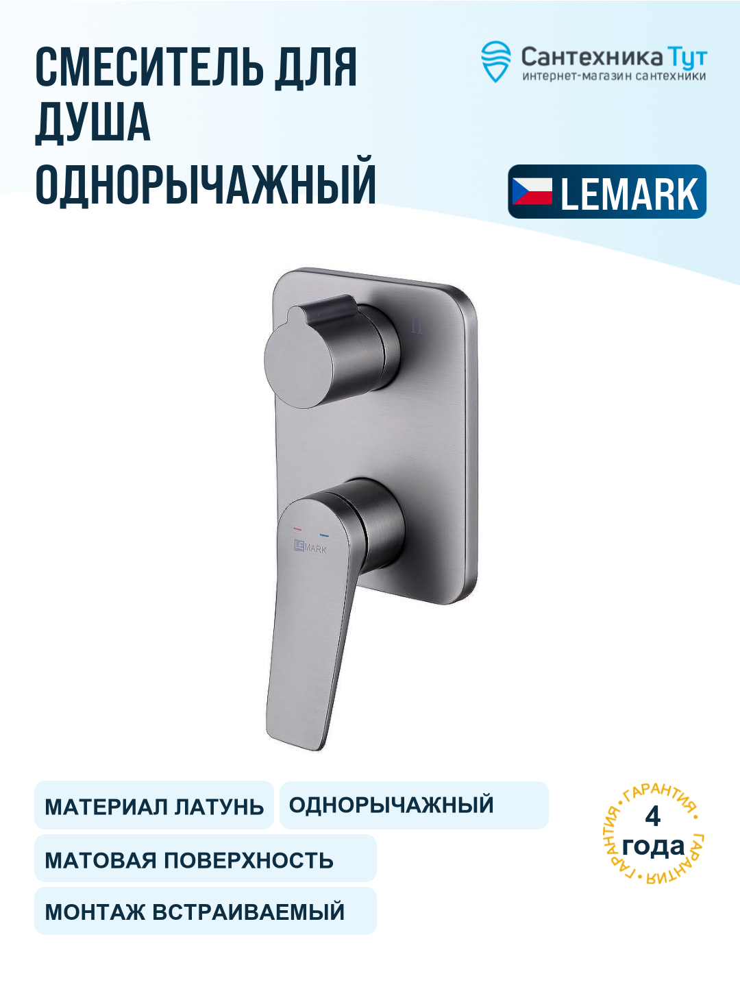 Смеситель для душа Lemark Bronx LM3727GM Графит