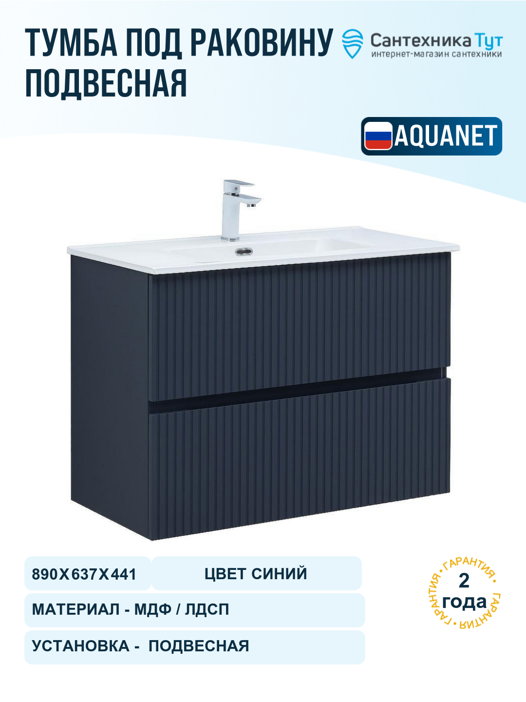 Тумба под раковину Aquanet Джейн 90 313303 подвесная Маренго