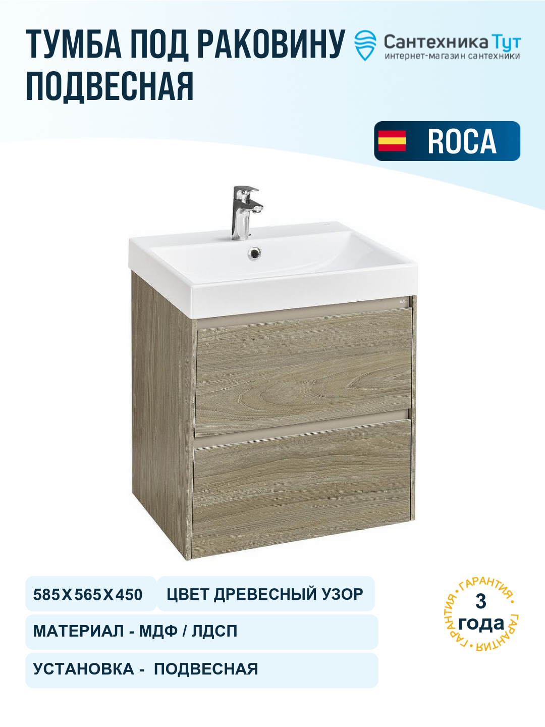 Тумба под раковину Roca Ona 60 A857613511 подвесная Темный вяз