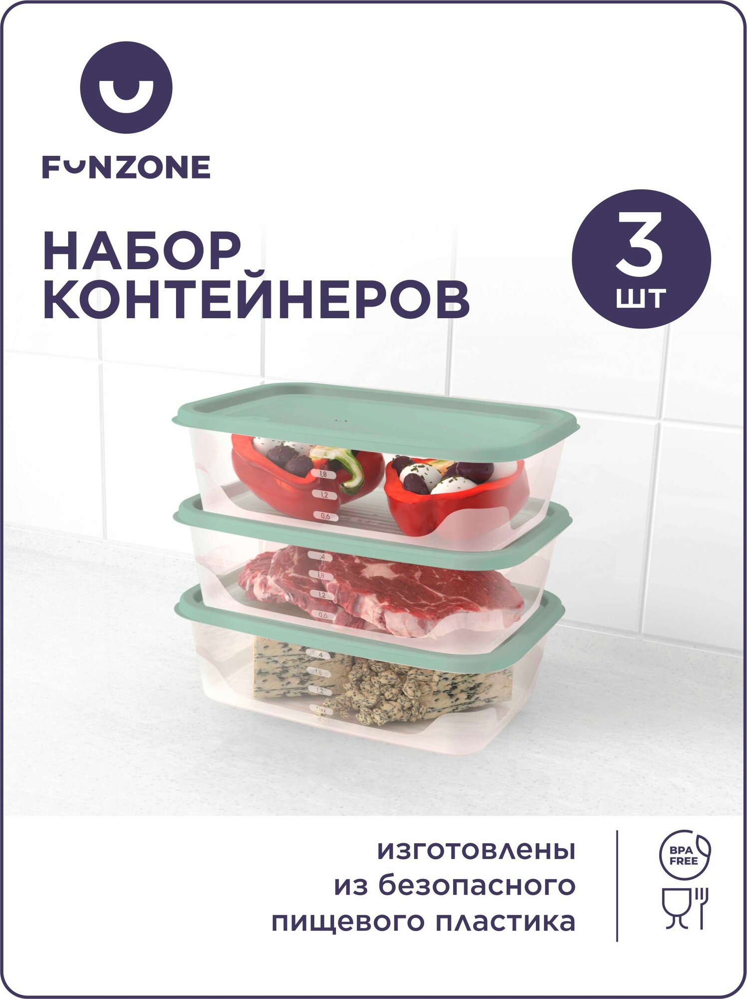Набор контейнеров для еды, 9 шт (3 шт х 0,55 л, 3 шт х 1 л, 3 шт х 1,7 л), FunZone
