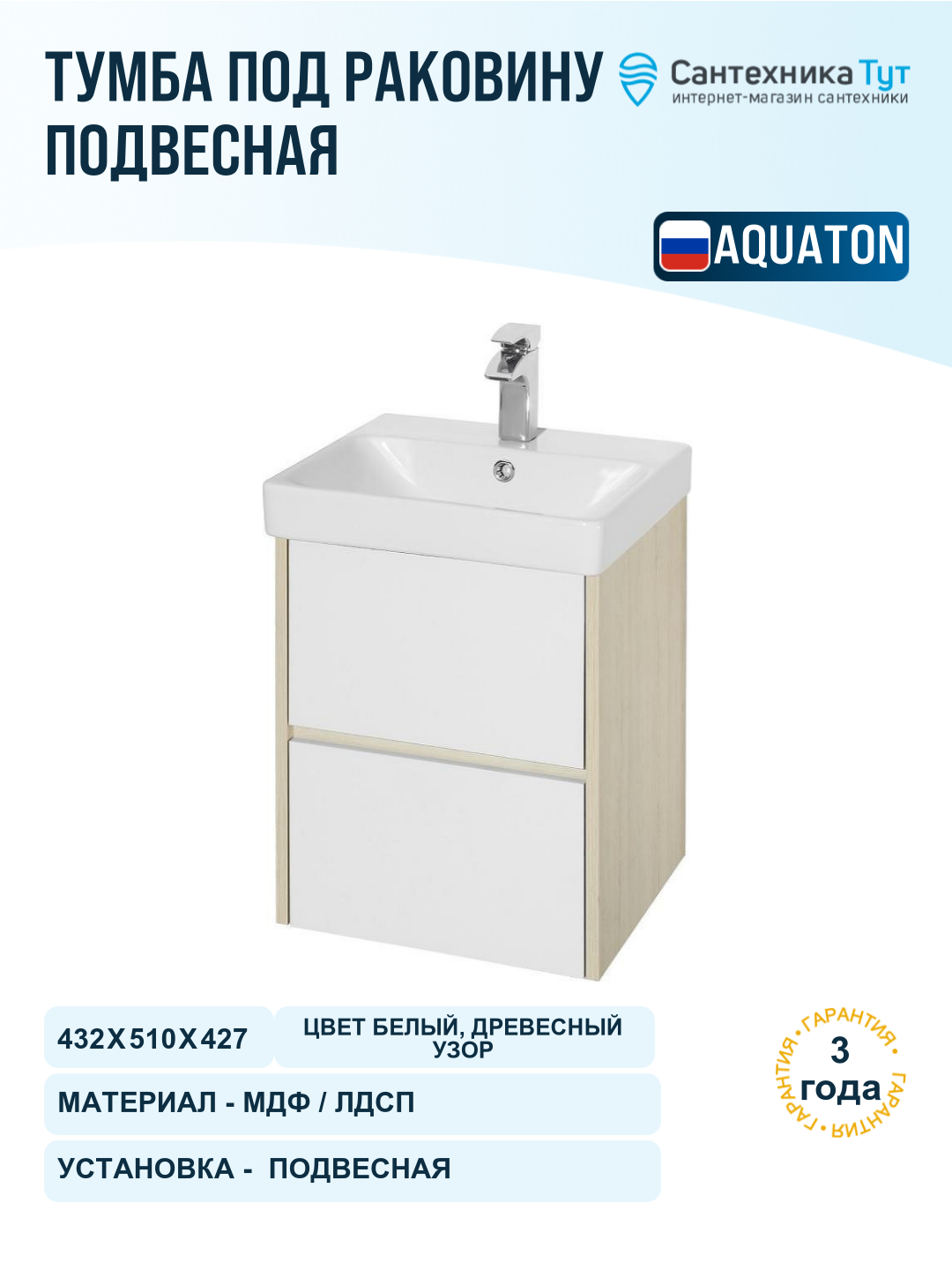 Тумба под раковину Aquaton Сканди 45 1A251601SDB20 подвесная Белый Дуб верона