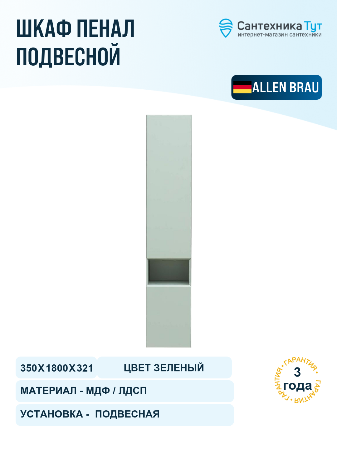 Шкаф пенал Allen Brau Infinity 35 L 1.21010. PWM подвесной Папирус матовый