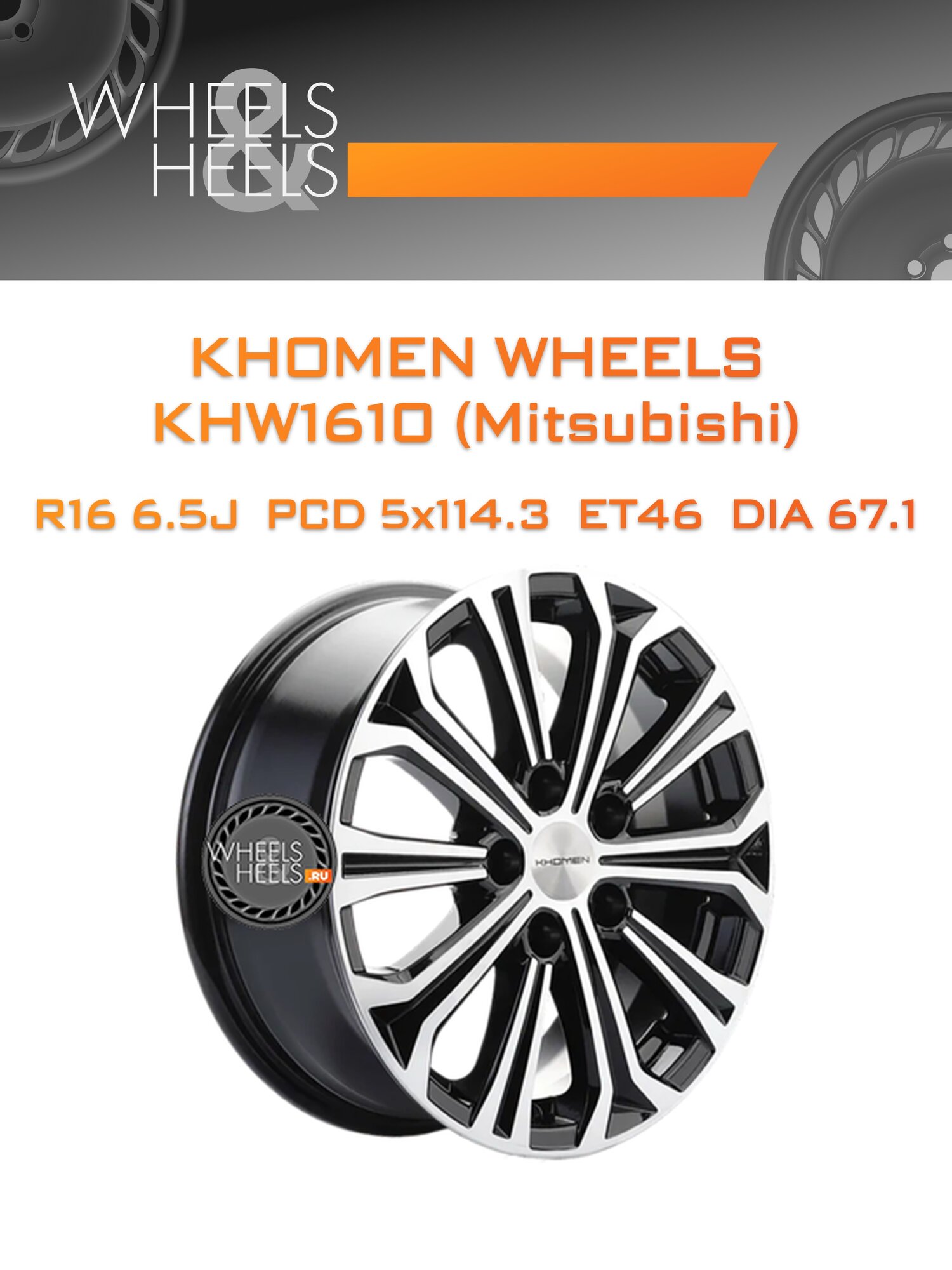 Диск автомобильный литой Khomen Wheels KHW1610 (Mitsubishi) 16x6.5 5x114.3 et46 dia67.1 Black-FP