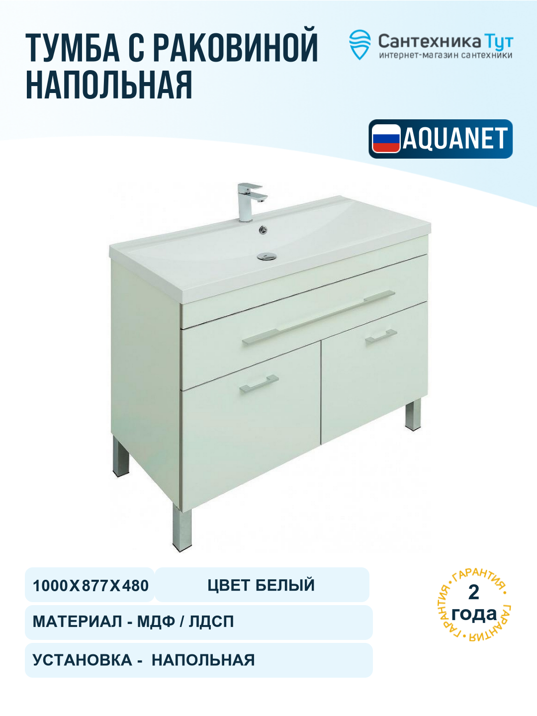 Тумба с раковиной Aquanet Верона 100 287662 Белая