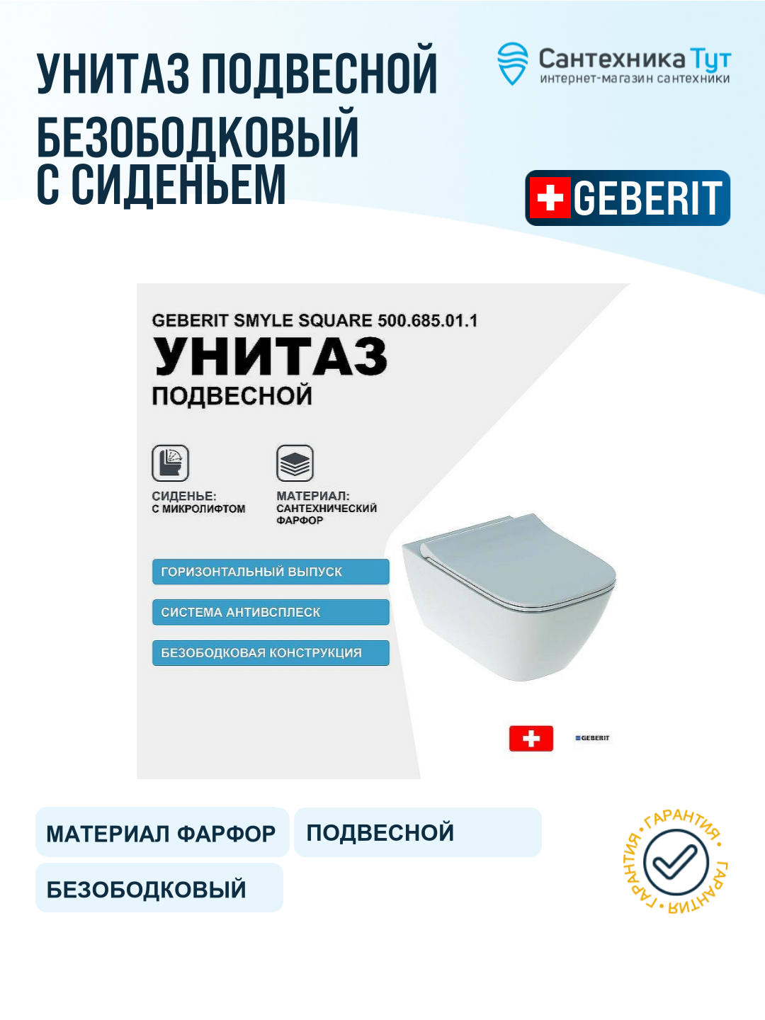 Унитаз подвесной Geberit Smyle Square 500.685.01.1 белый, прямоугольный, микролифт