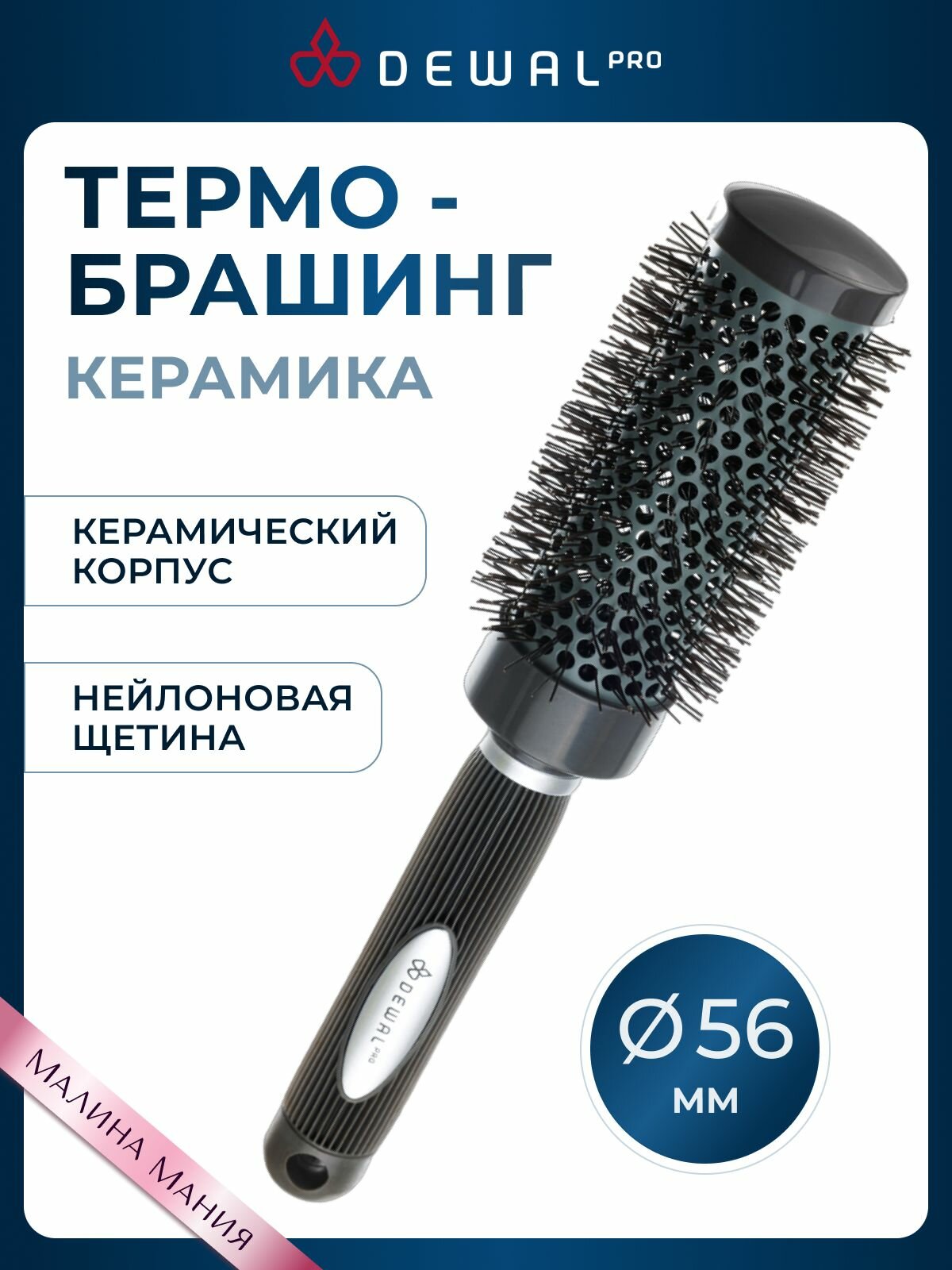 DEWAL Термобрашинг керамика, с керамическим покрытием, нейлоновая щетина, d 38/56 мм.