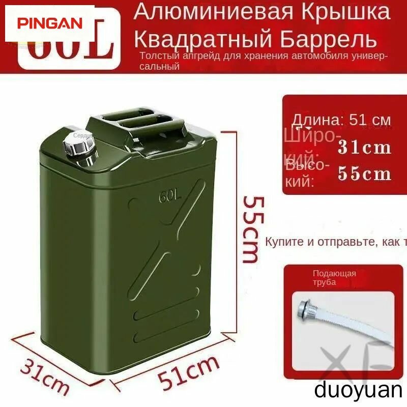 Канистра для ГСМ, 60 л