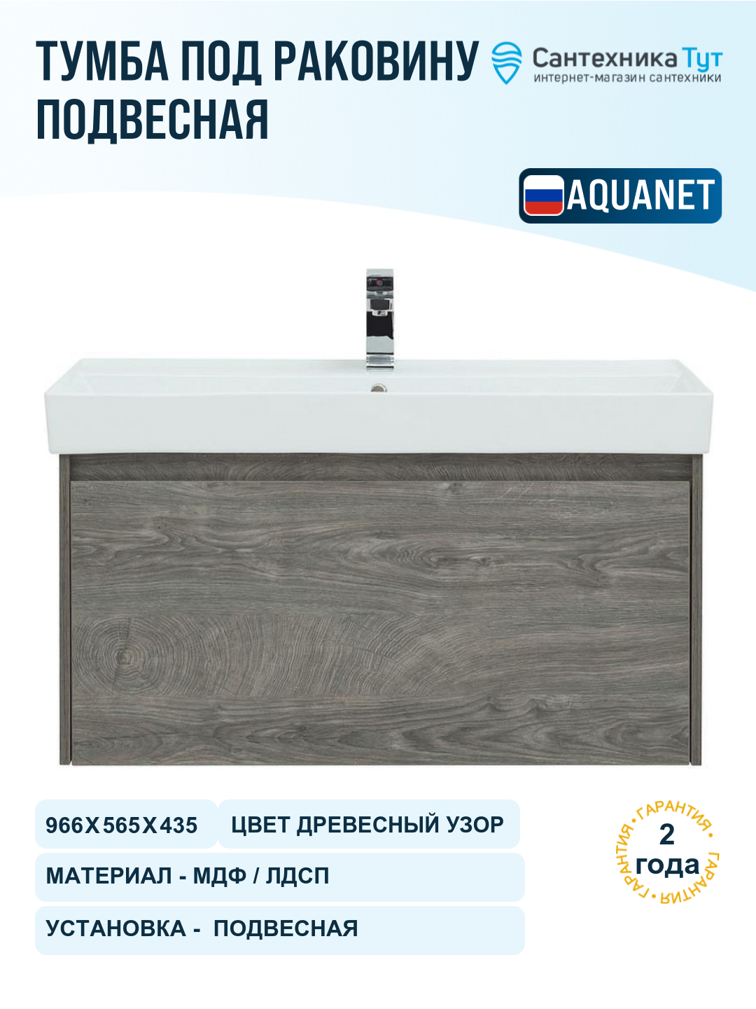 Тумба под раковину Aquanet Nova Lite 100 242579 подвесная Дуб рошелье