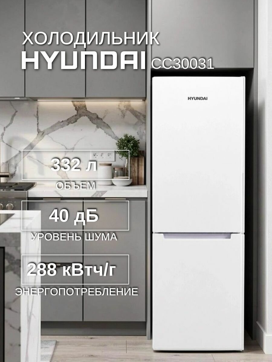Холодильник Hyundai CC30031 White