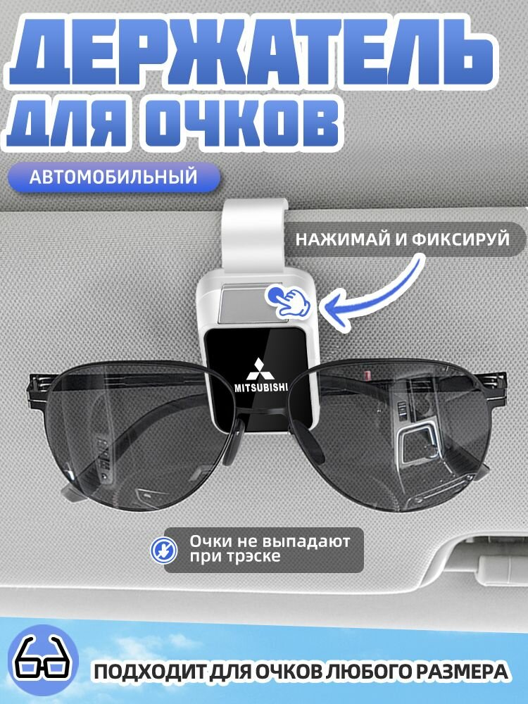 Держатель для очков автомобильныйОбшивка салона автомобиля арт. Mitsubishi