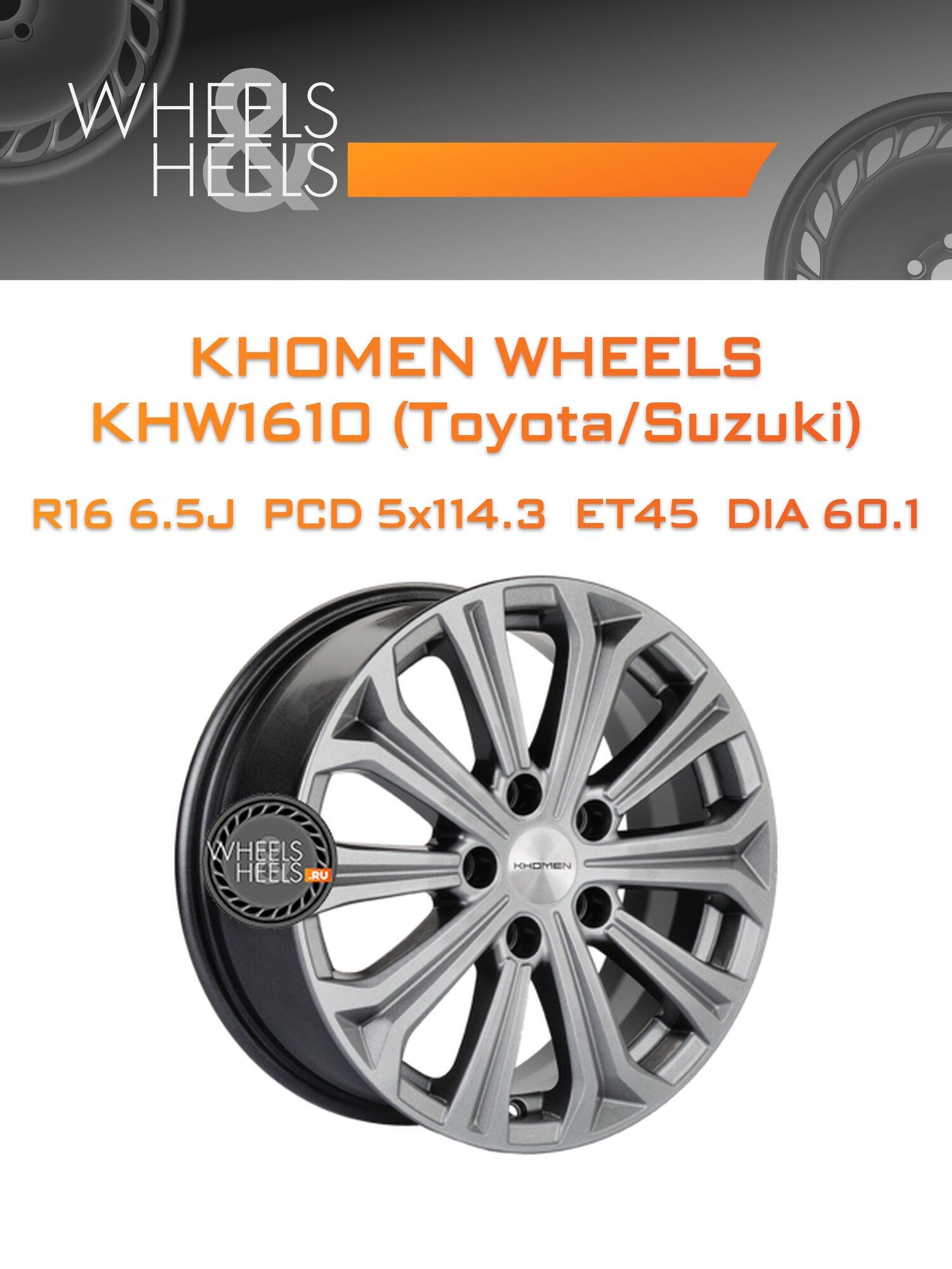Диск автомобильный литой Khomen Wheels KHW1610 (Toyota/Suzuki) 16x6.5 5x114.3 et45 dia60.1 Gray