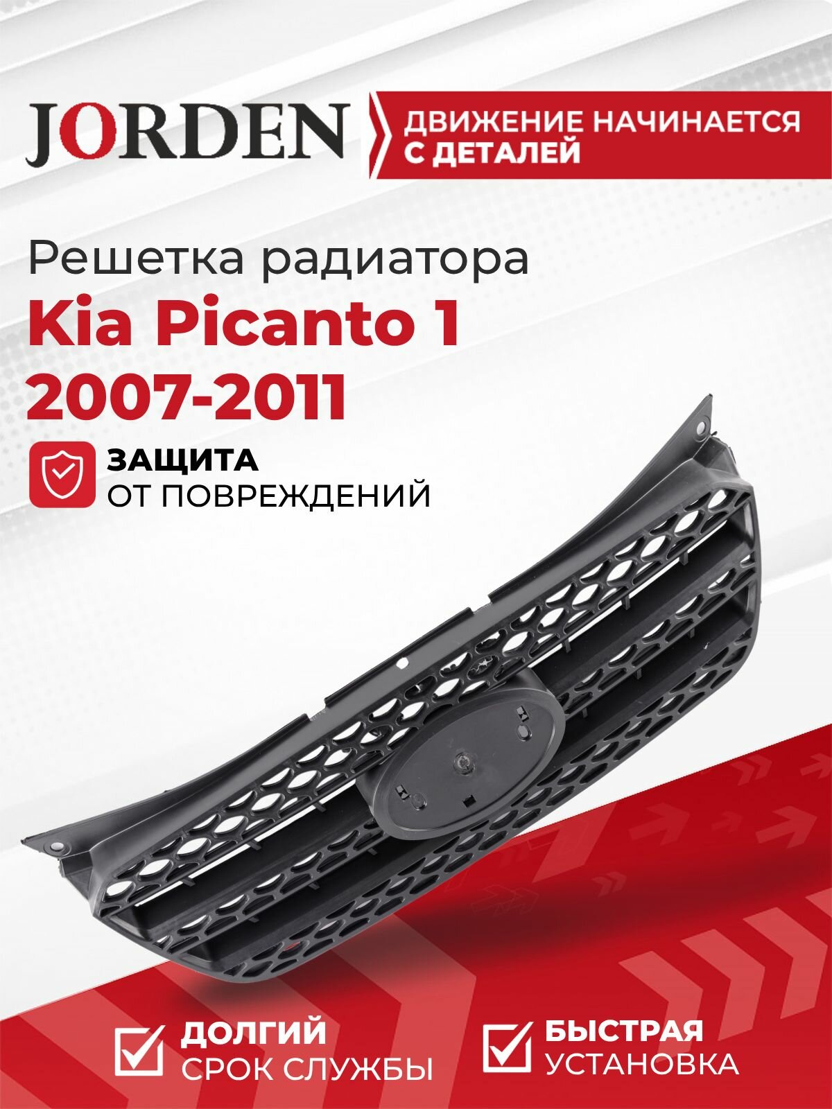 Решетка радиатора Kia Picanto Кия Пиканто 2007-2011, заглушка радиатора