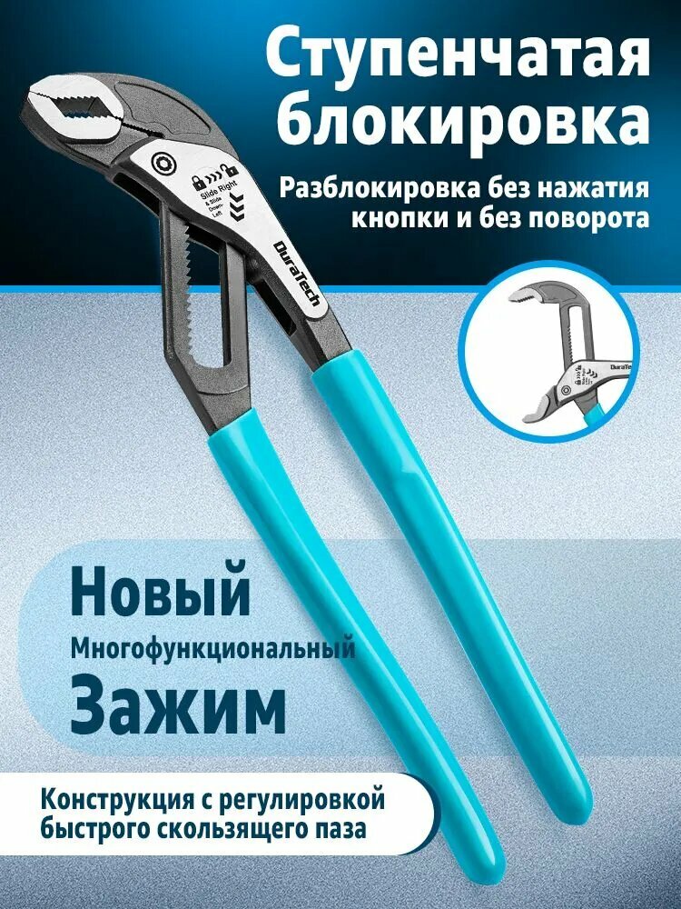 DURATECH 300мм Клещи переставные , быстрой регулировки