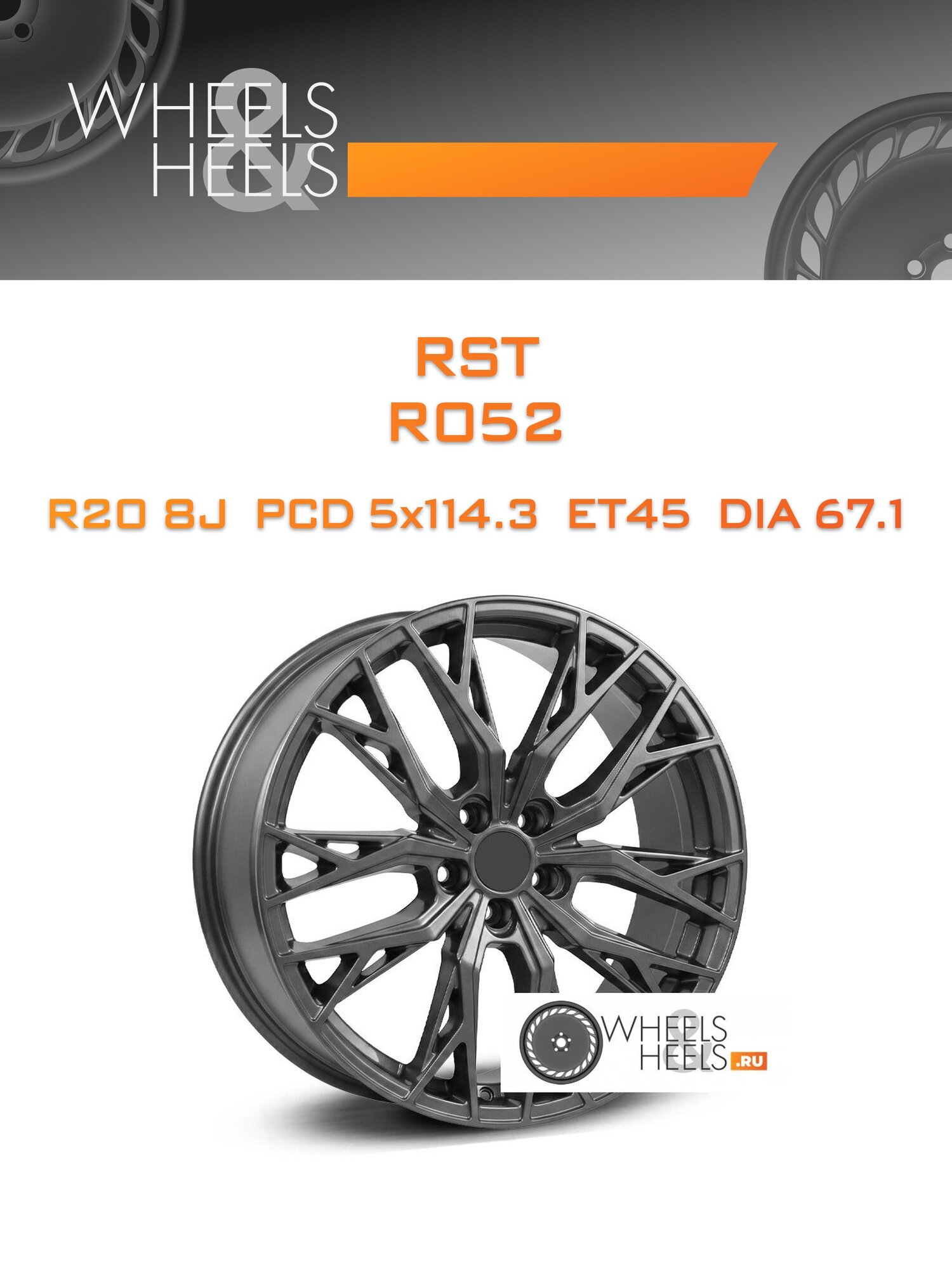 Диск автомобильный литой RST R052 20x8 5x114.3 et45 dia67.1 Темно - серый глянцевый