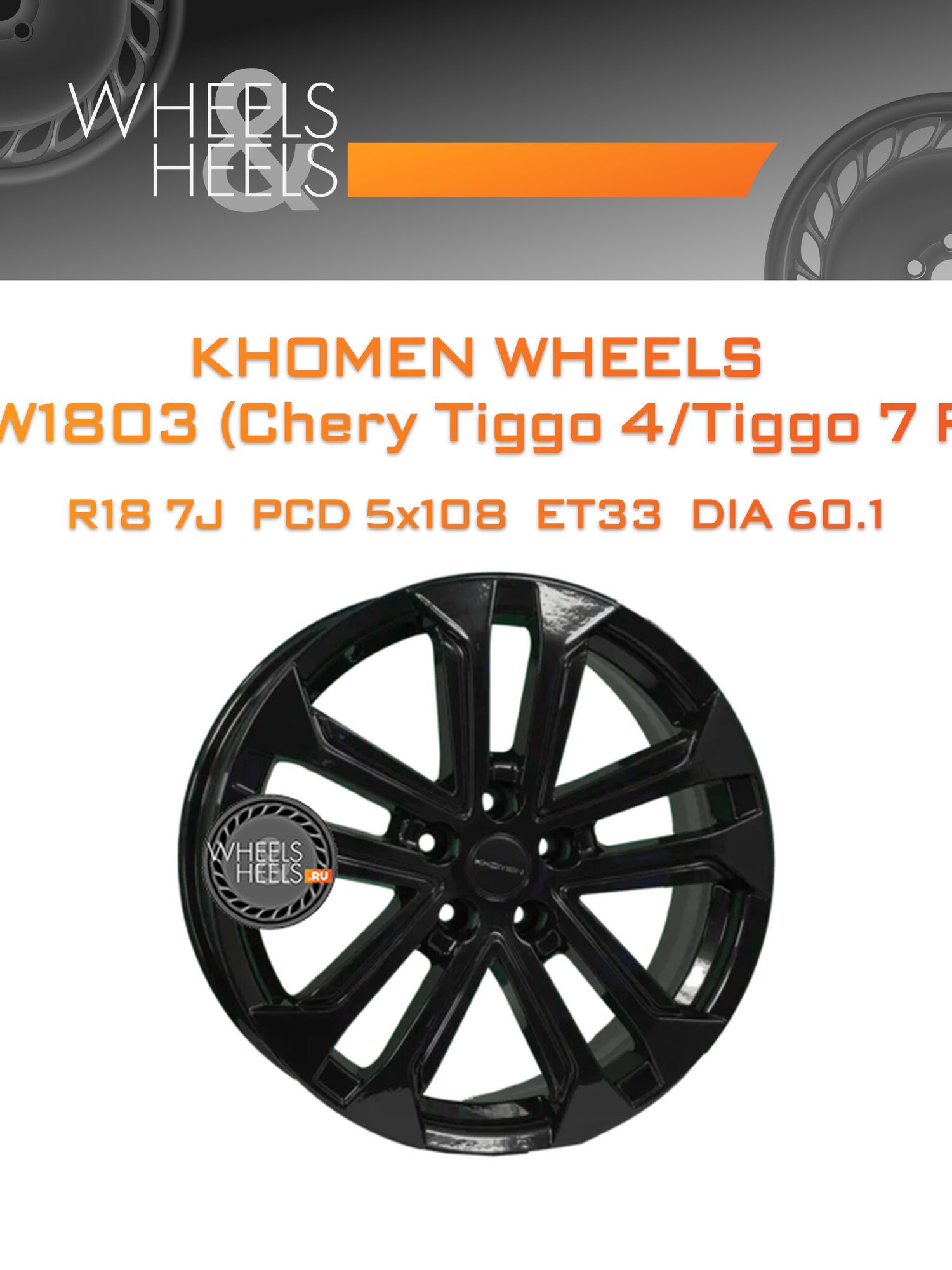 Диск автомобильный литой Khomen Wheels KHW1803 (Chery Tiggo 4/Tiggo 7 Pro) 18x7 5x108 et33 dia60.1 Black