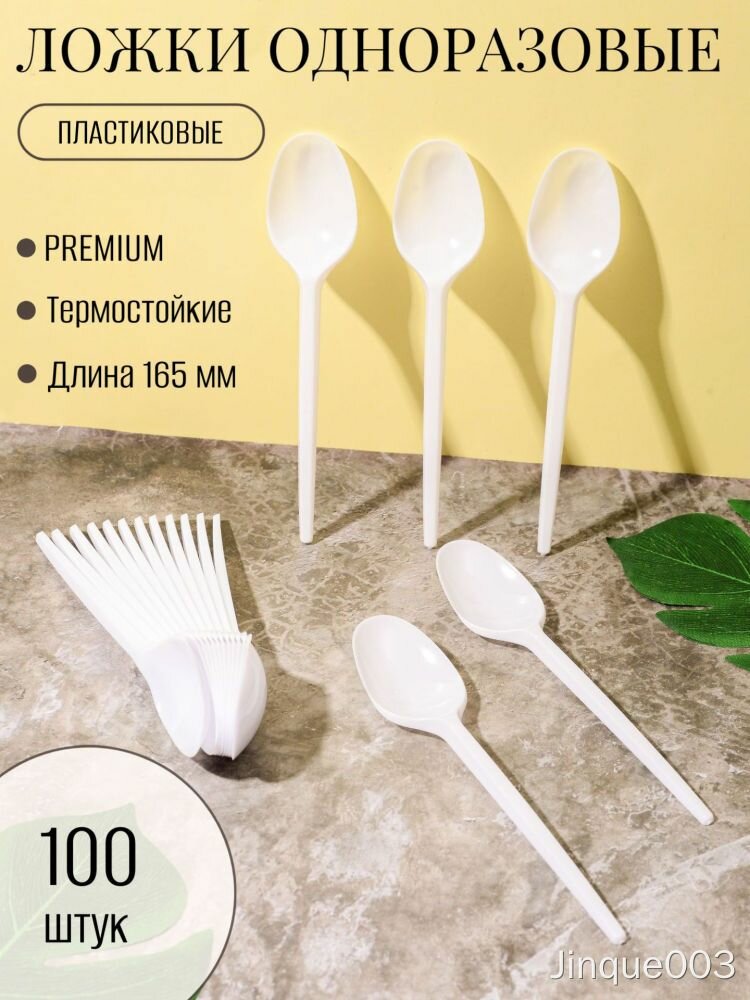 Ложки столовые одноразовые пластиковые 165 мм (100 шт) белые