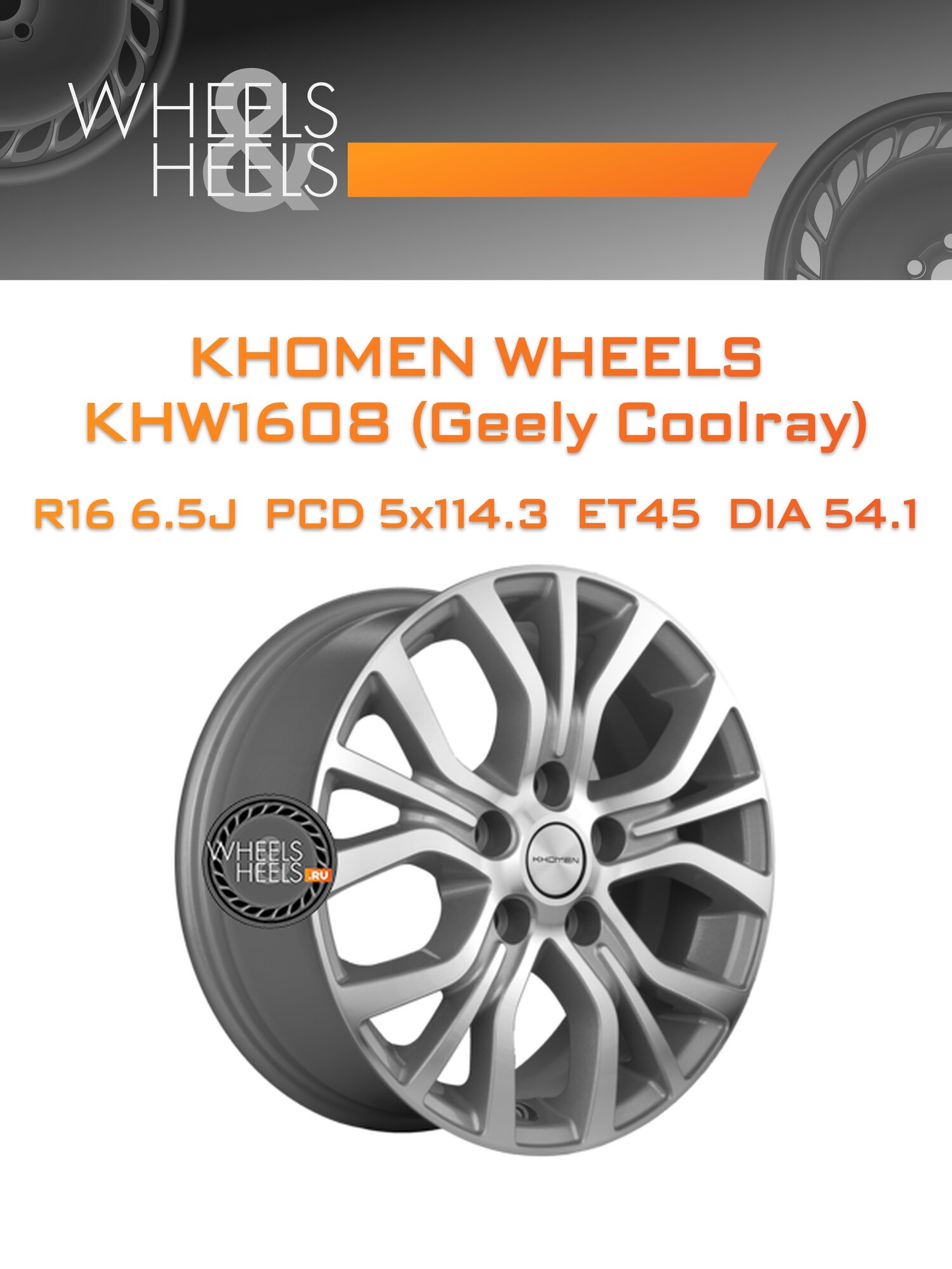 Диск автомобильный литой Khomen Wheels KHW1608 (Geely Coolray) 16x6.5 5x114.3 et45 dia54.1 F-Silver-FP