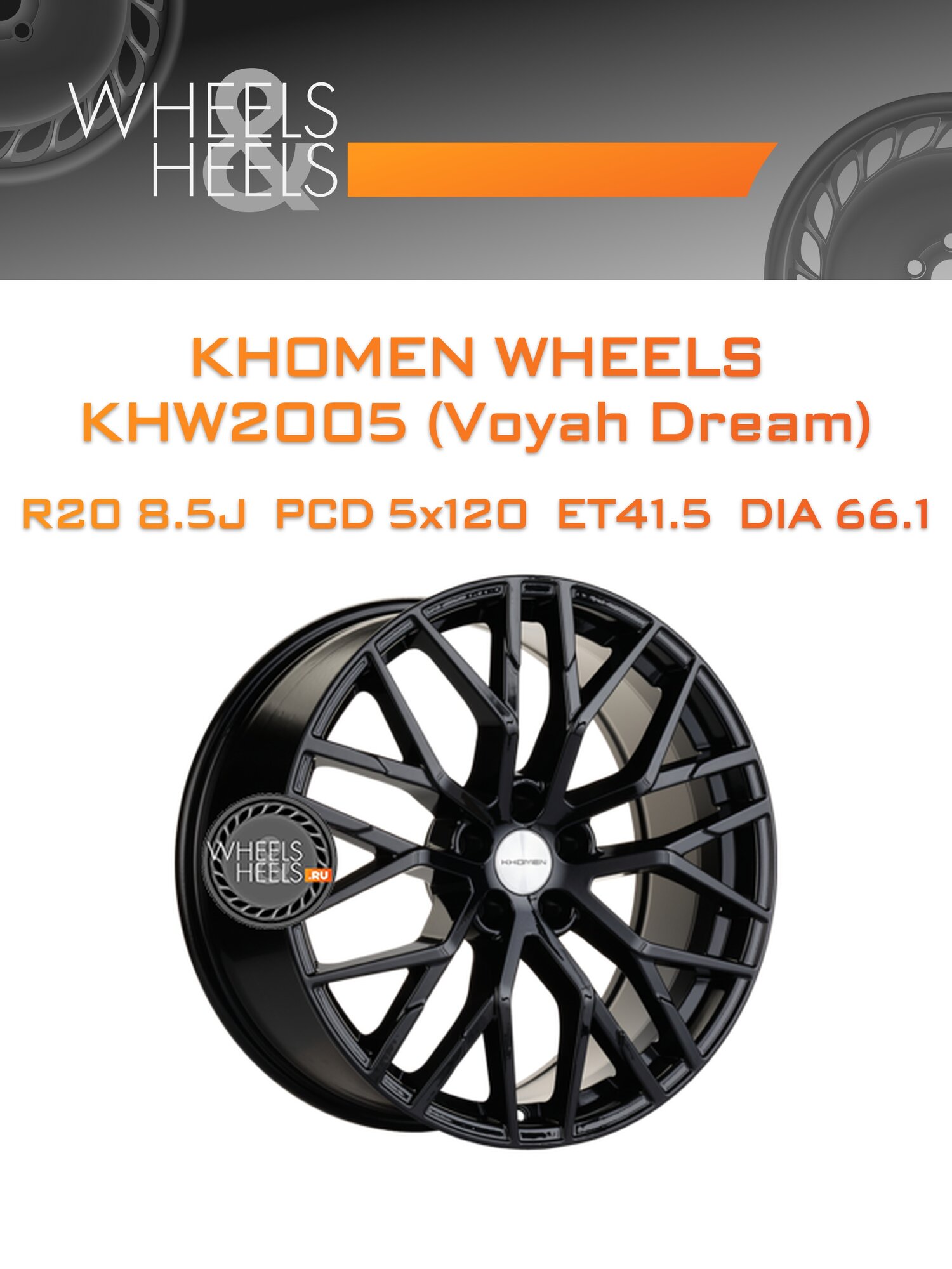 Диск автомобильный литой Khomen Wheels KHW2005 (Voyah Dream) 20x8.5 5x120 et41.5 dia66.1 Black