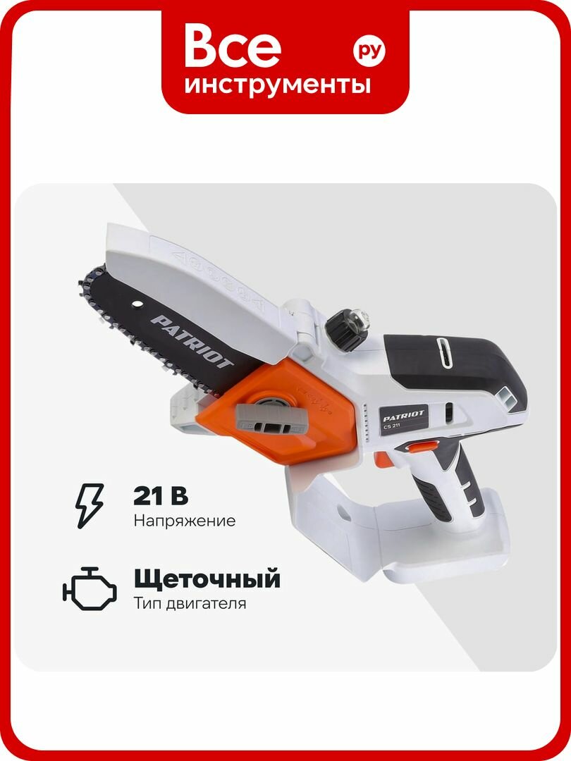 Пила цепная аккумуляторная Patriot CS