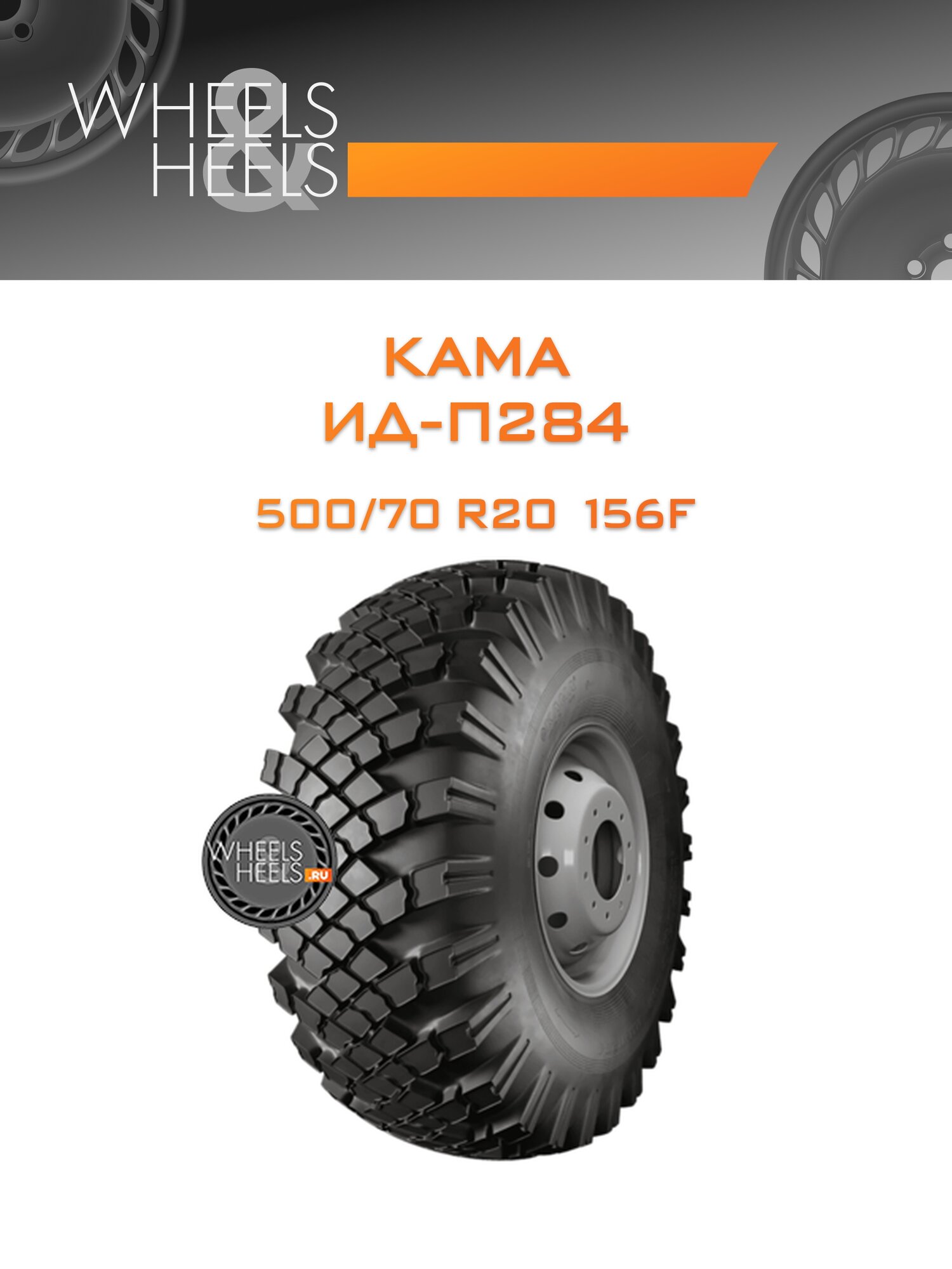 Шина автомобильная Kama ИД-П284 500/70 R20 156F ALLSEASON, всесезонная, универсальная