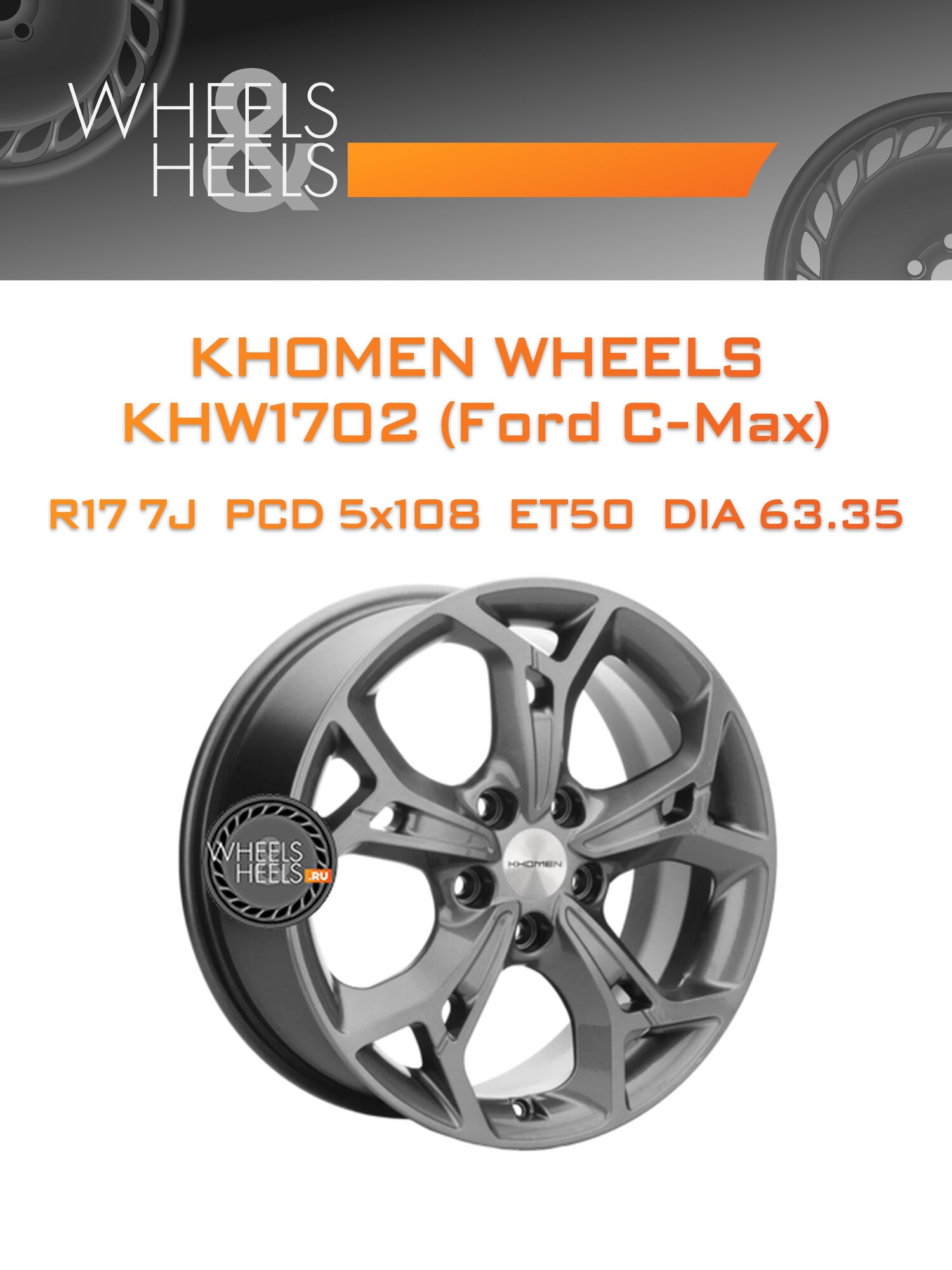 Диск автомобильный литой Khomen Wheels KHW1702 (Ford C-Max) 17x7 5x108 et50 dia63.35 Gray
