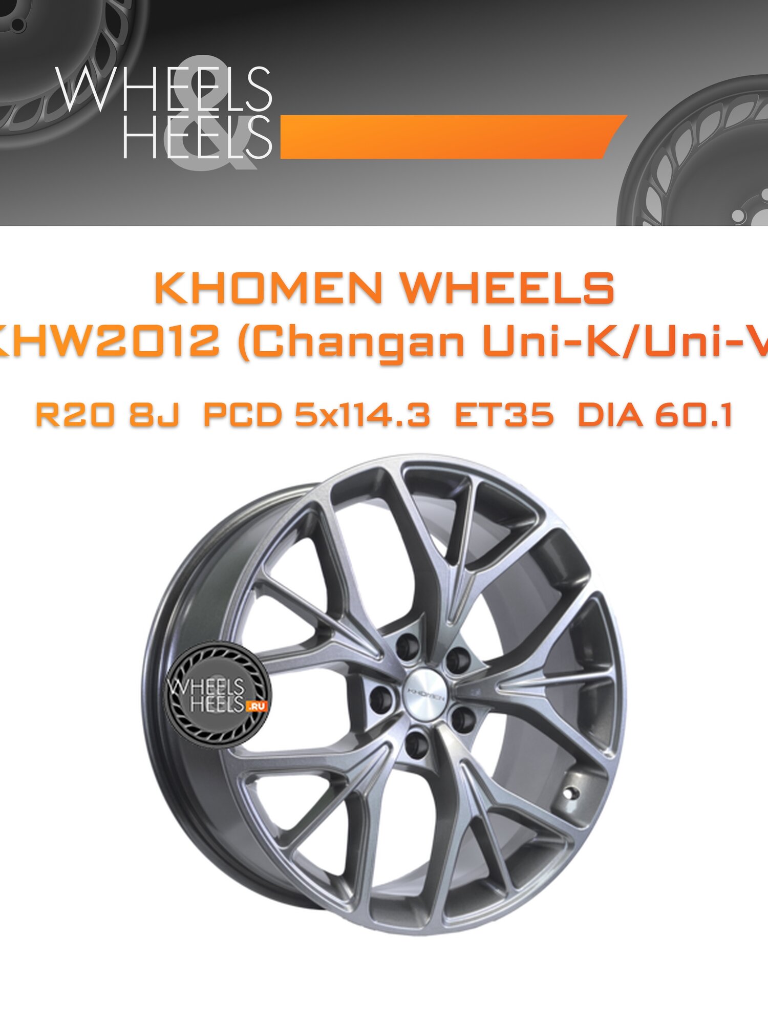 Диск автомобильный литой Khomen Wheels KHW2012 (Changan Uni-K/Uni-V) 20x8 5x114.3 et35 dia60.1 Gray