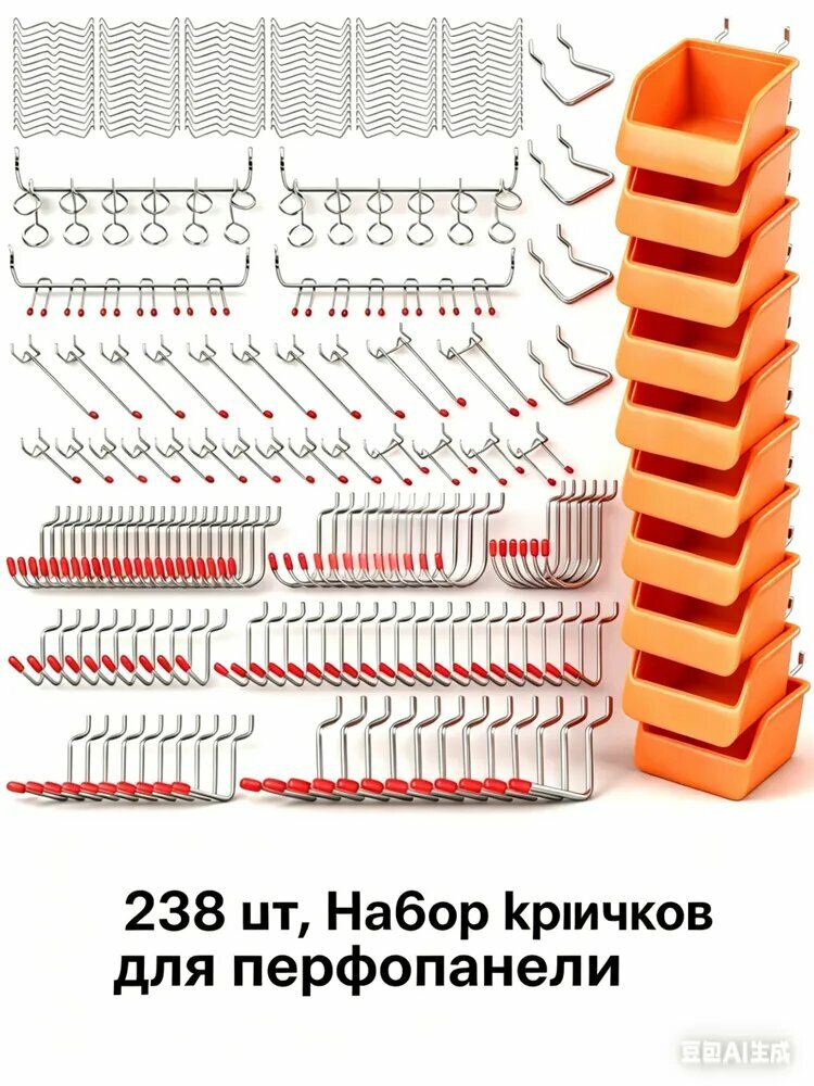 HORUSDY Набор крючков для перфорированной панели 238 шт, шаг 2,5 см, держатели и контейнеры для инструментов, гаража и мастерской
