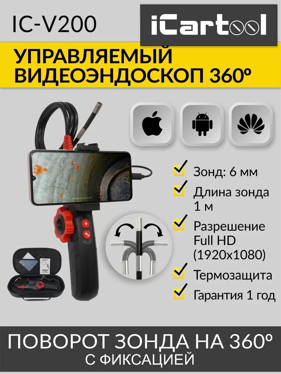 Видеоэндоскоп управляемый USB, 2Мп, 1920x1080, 1м, 6мм, поворот камеры 360° iCartool IC-V200