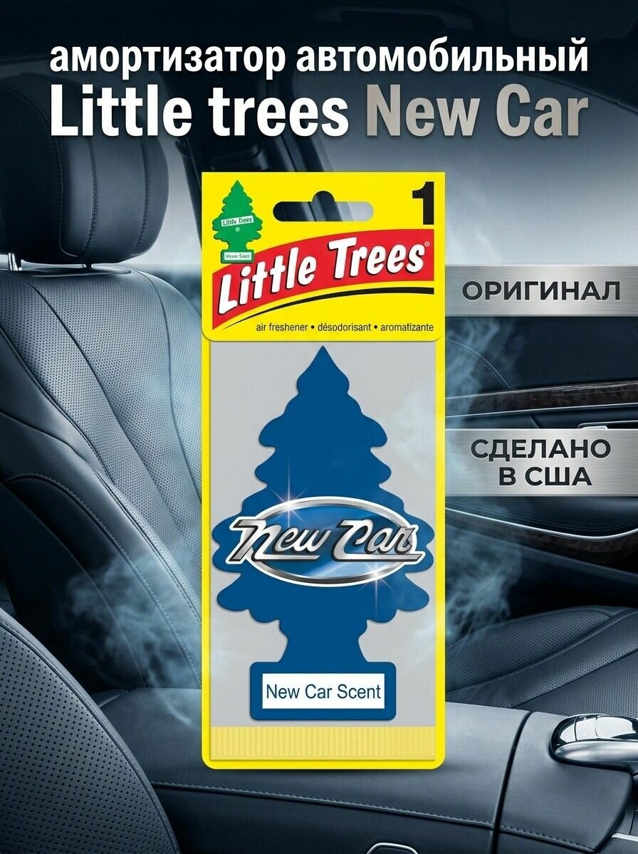 LITTLE TREES Ароматизатор автомобильный Ёлочка "Новая машина"(New car) освежитель воздуха в машину запах нового автомобиля