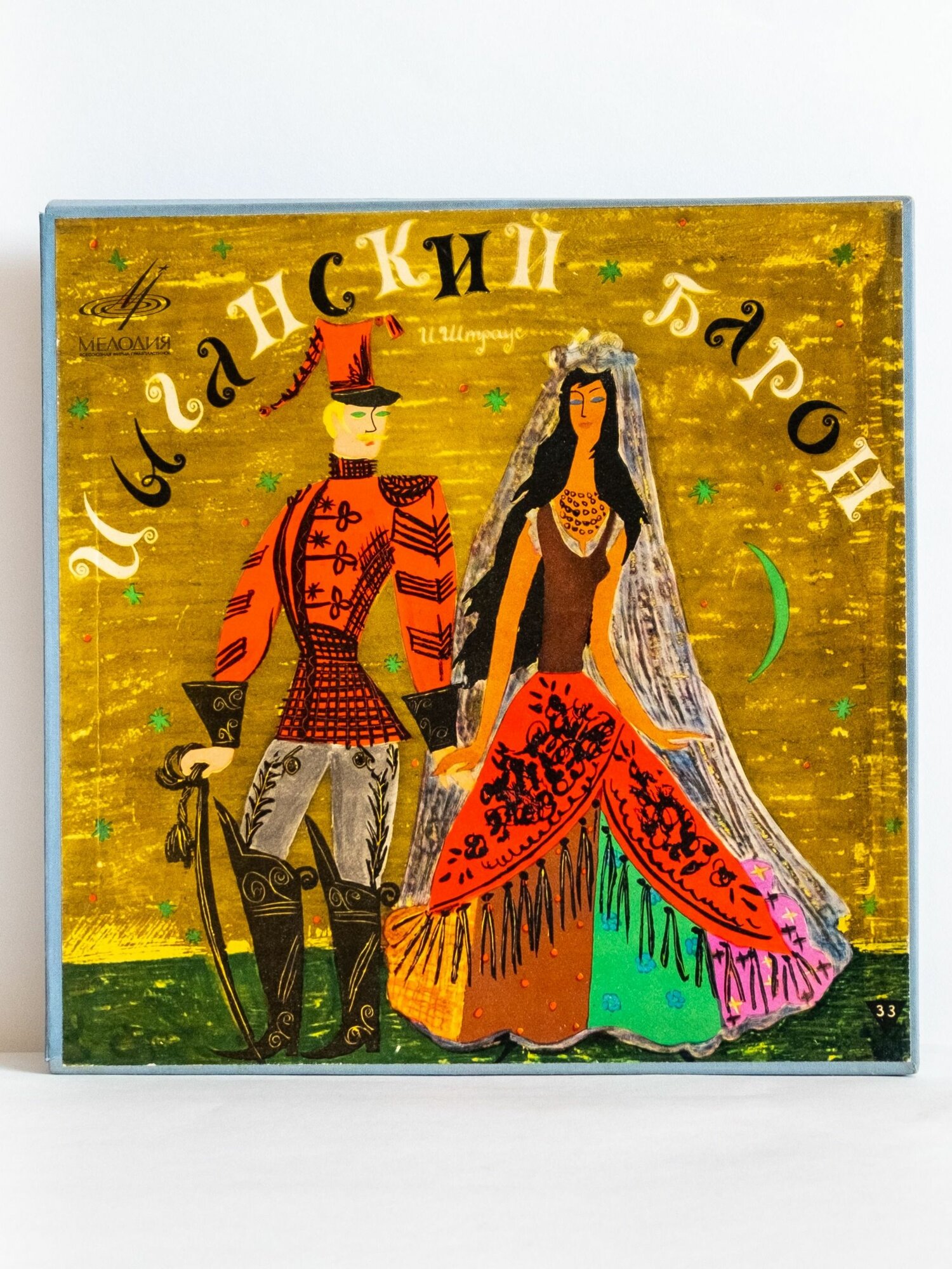 И. Штраус - Цыганский барон (оперетта) / виниловая пластинка 2xLP Box Set NM