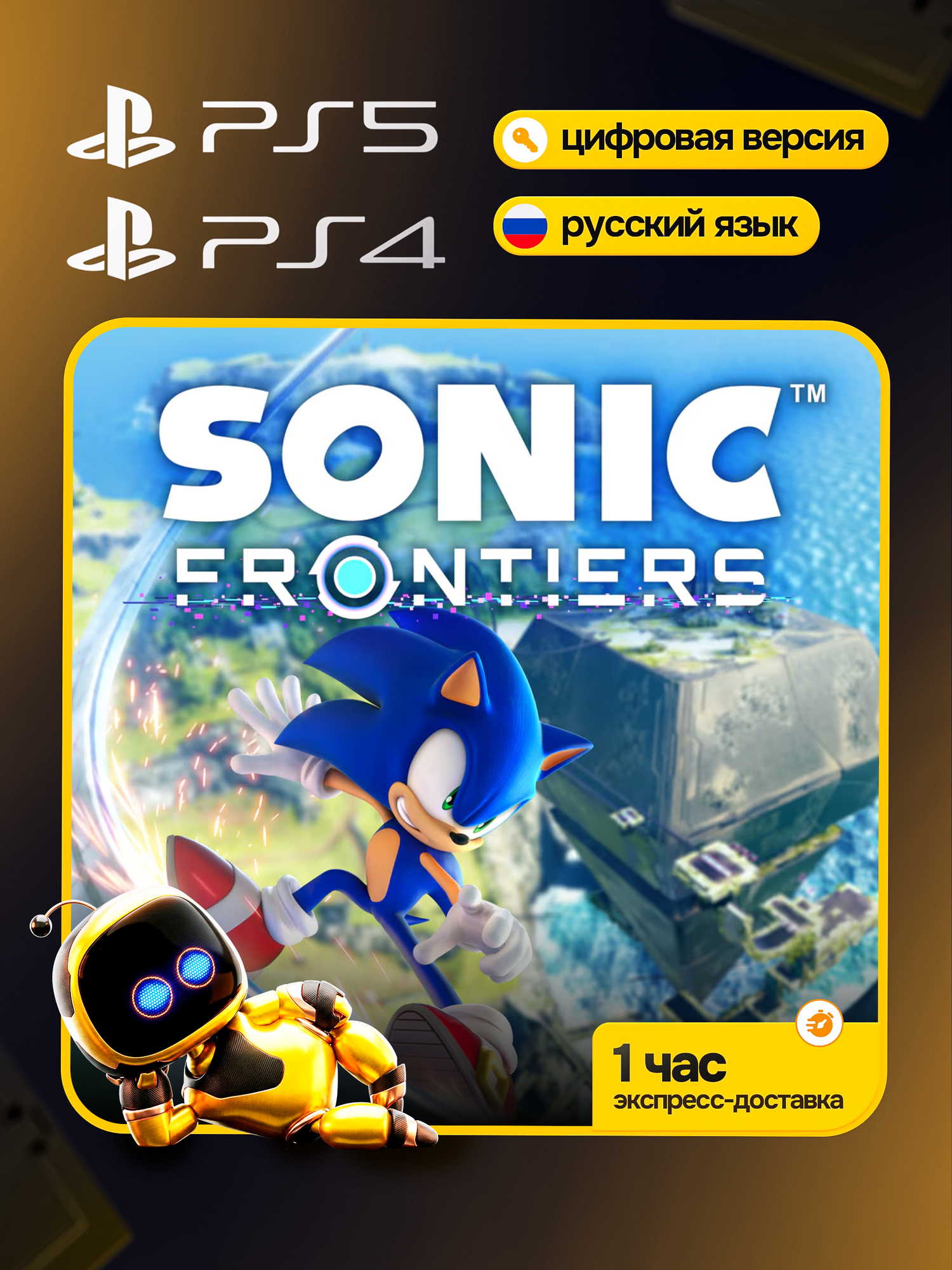 Игра Sonic Frontiers для PS4 и PS5, русские субтитры и интерфейс | PlayStation 4 и 5