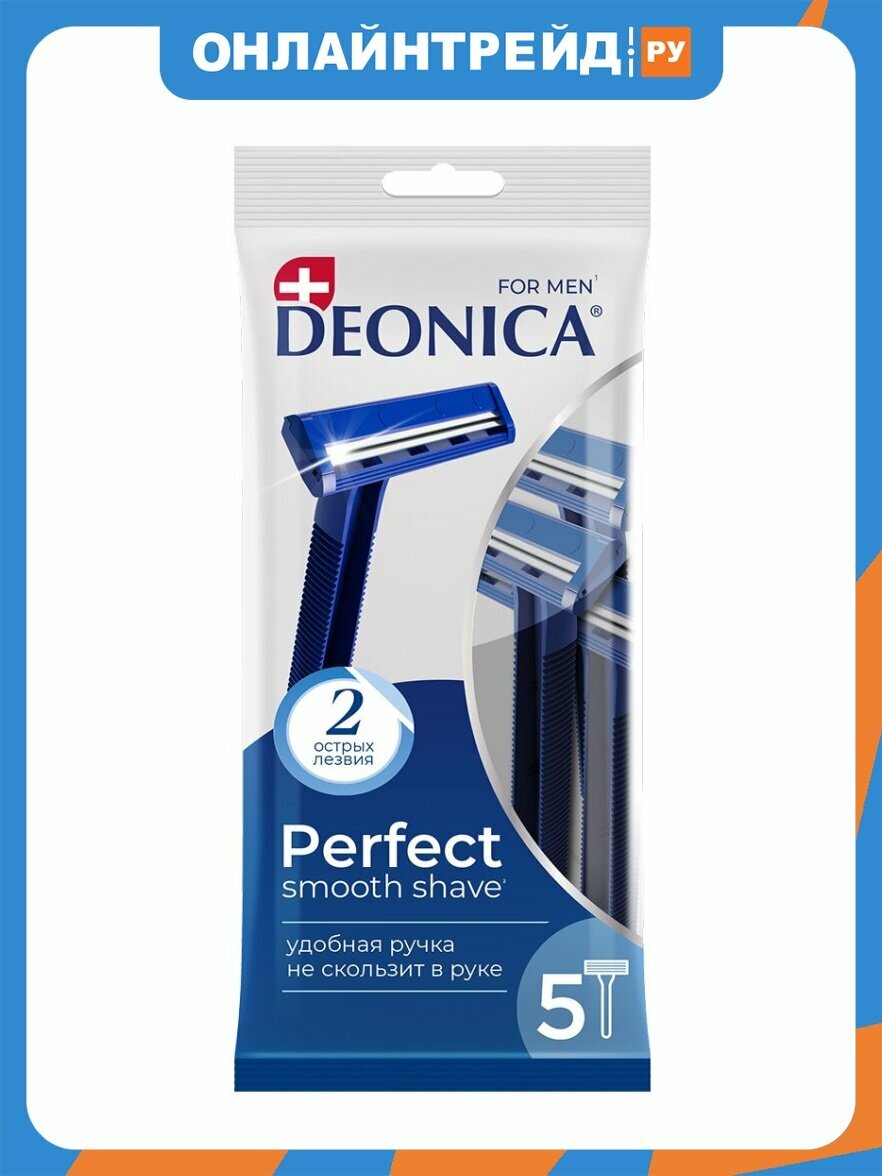 Бритвы одноразовые Deonica For Men STANDART 2 лезвия, 5 шт