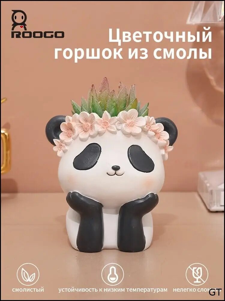 Цветочный горшок ROOGO с дизайном панды и цветами, из смолы, для дома, для подарка