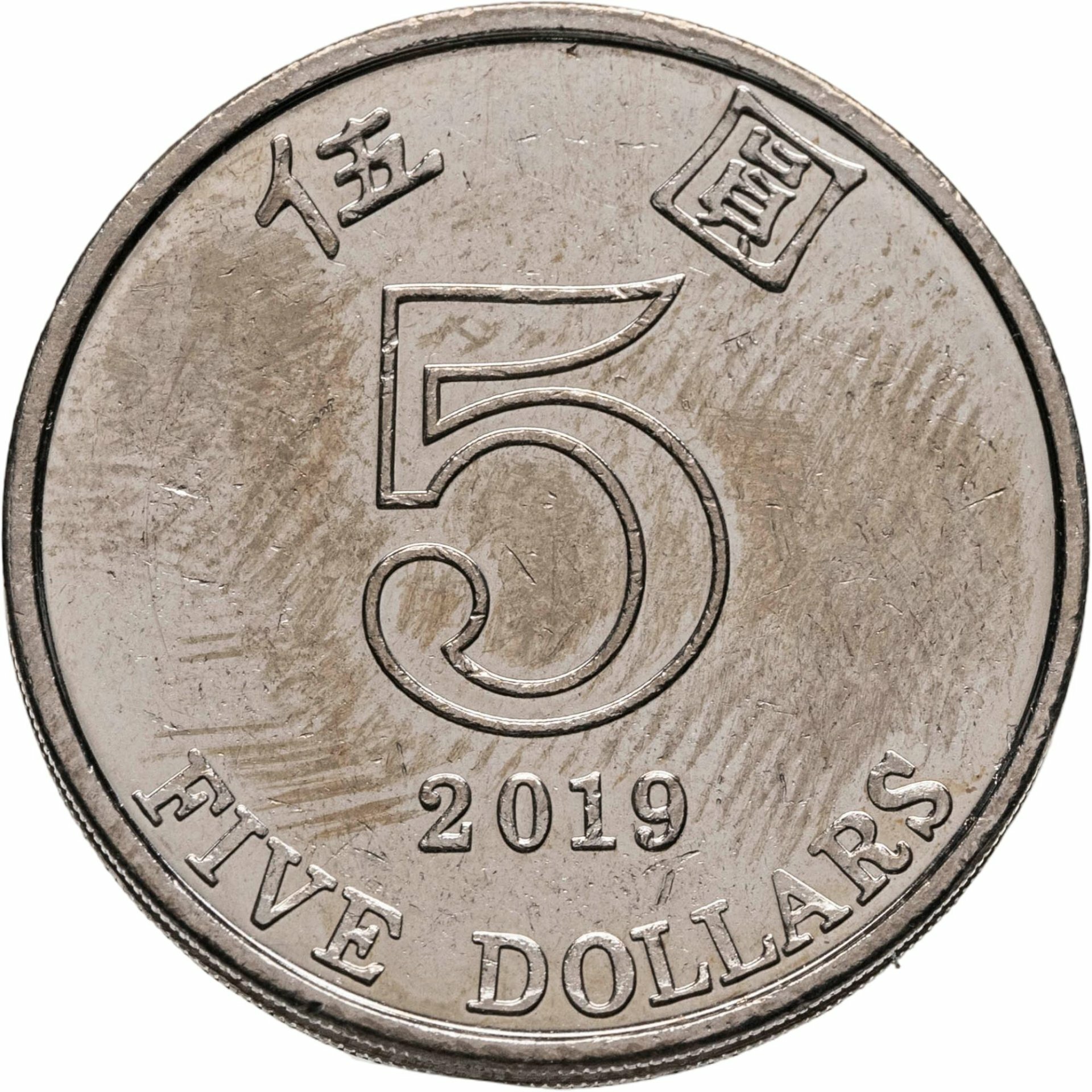 Гонконг 5 долларов dollars 2019, Мельхиор медь-никель, в сохранности AU