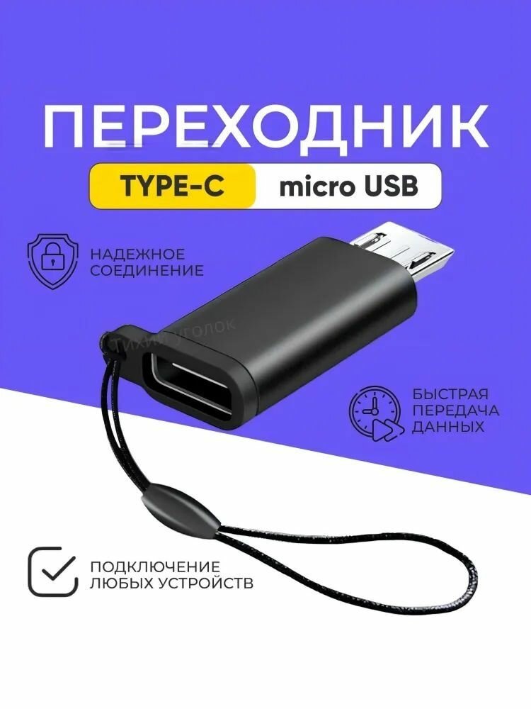 Адаптер-переходник с Type-C на Micro-USB для подключения периферийных устройств, поддержка OTG для смартфонов, планшетов и ноутбуков