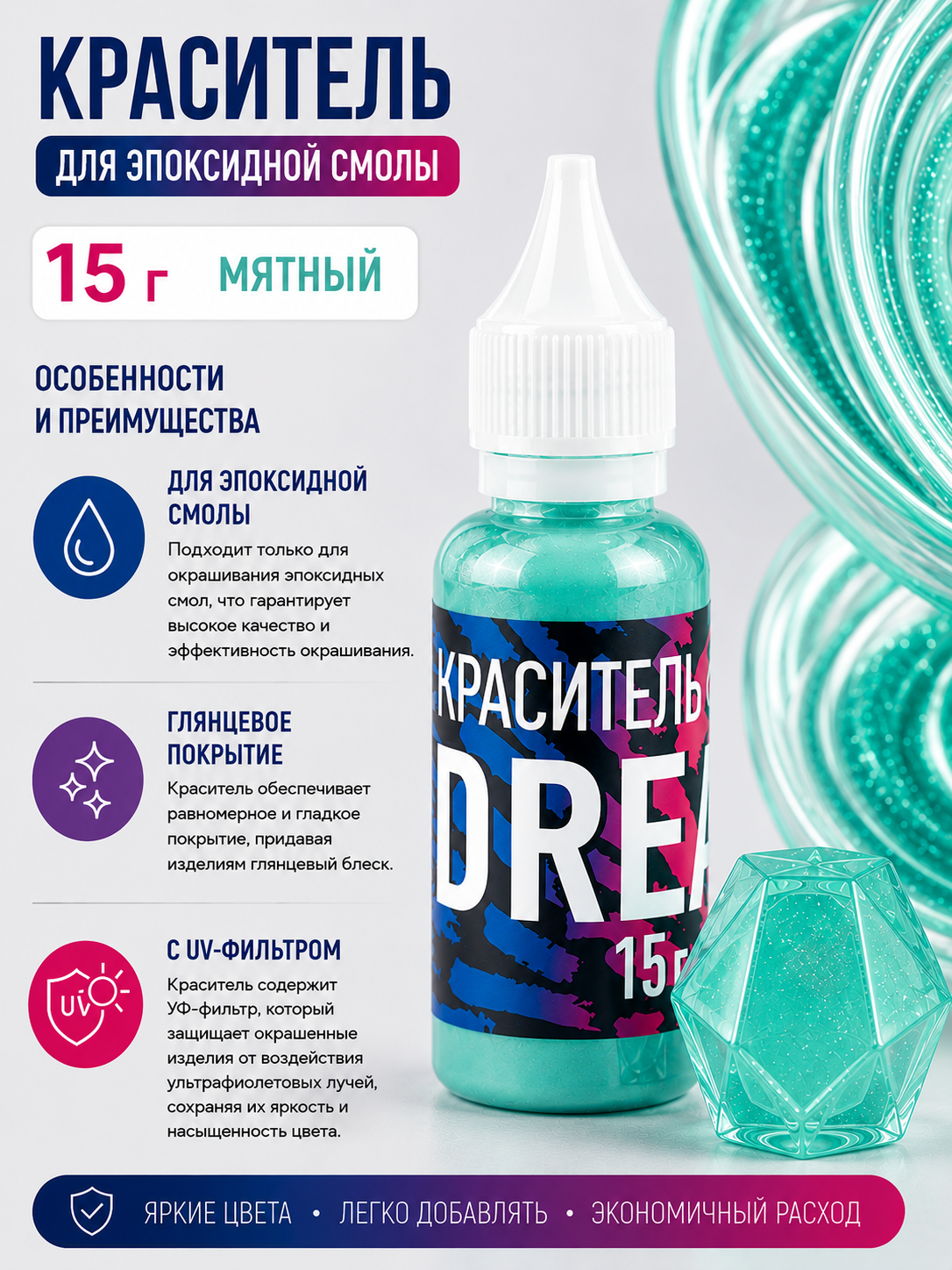 Краситель для эпоксидной смолы Poly Max Dream мятного цвета 15 г.