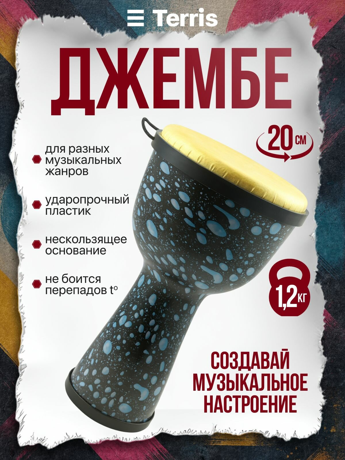 Джембе, TERRIS DPC-08 MAZUT