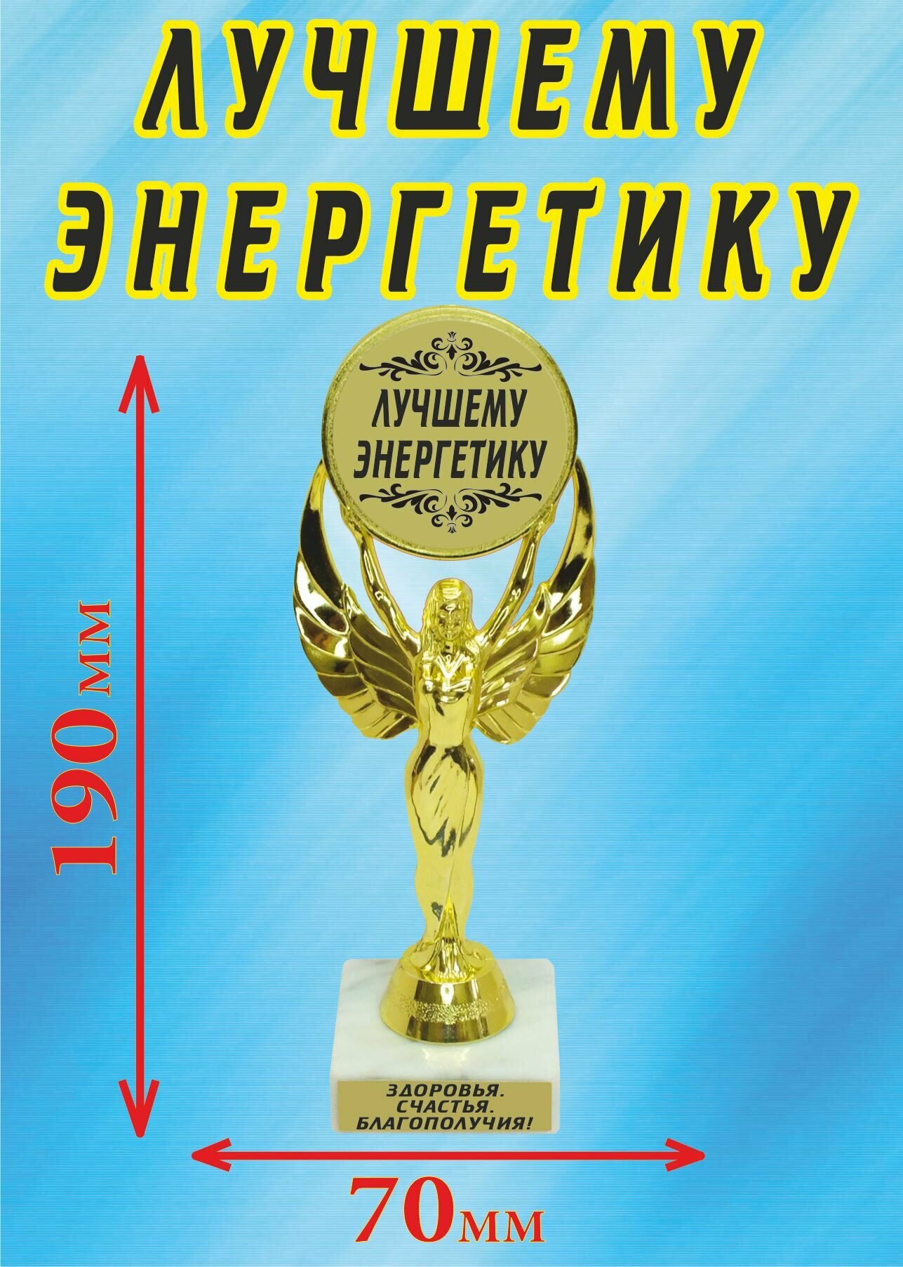 Кубок подарочный "Лучшему энергетику".