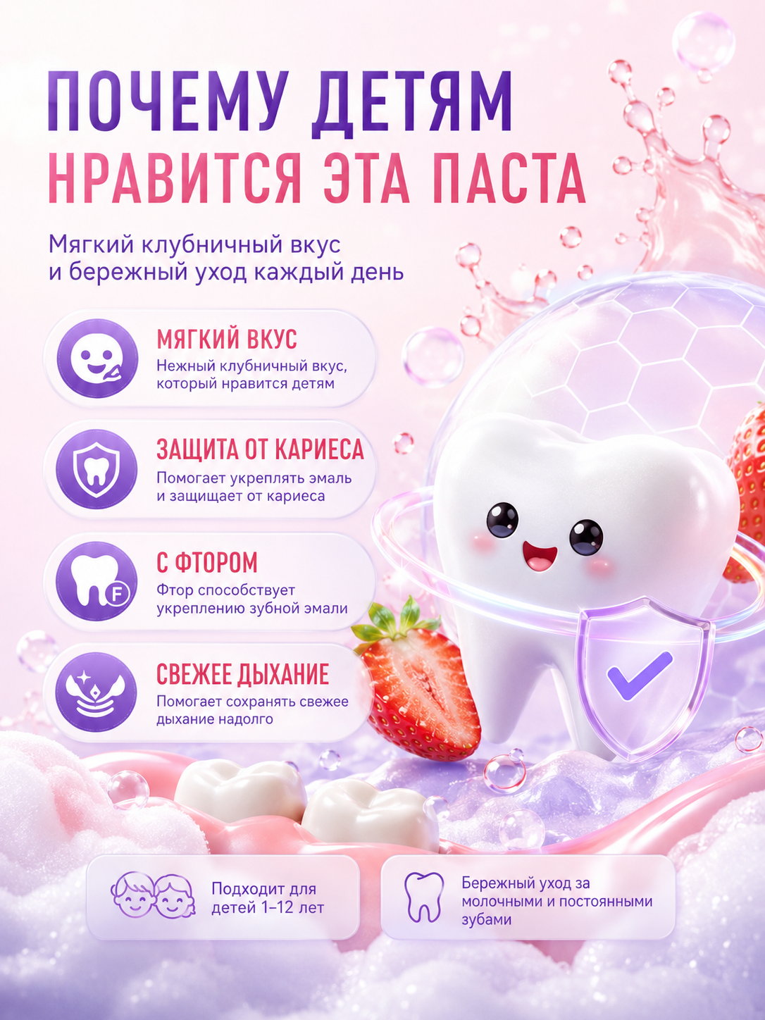 Детская зубная паста с олафлуром, клубника, фтор 0,03%, 60 г, 3–12 лет